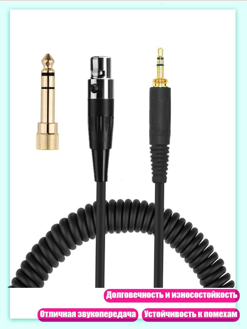 Мини XLR 3-pin на 6.35 мм кабель для AKG, Черный