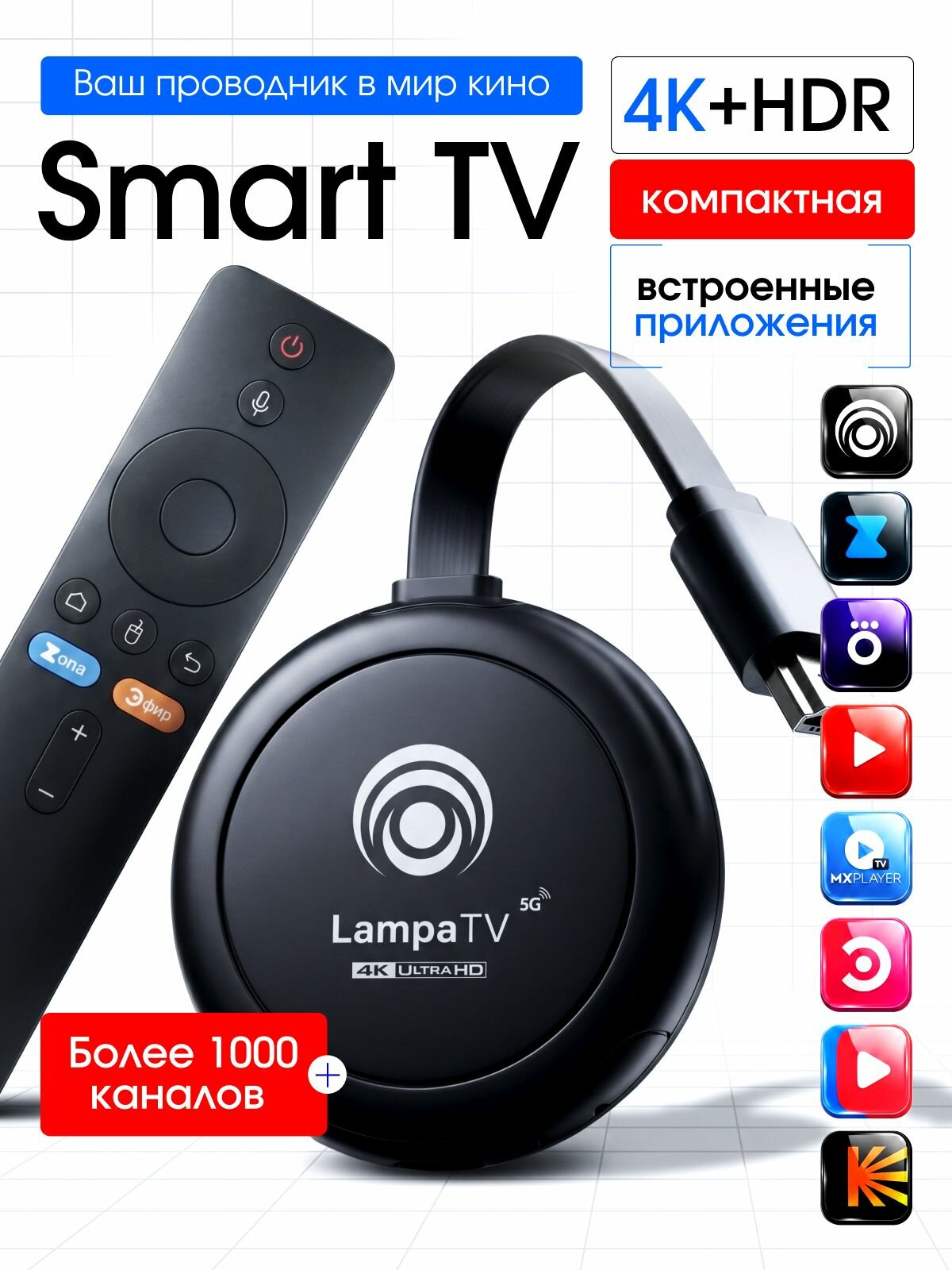 LampaTV Медиаплеер Android, 2 ГБ/16 ГБ, Wi-Fi, черный