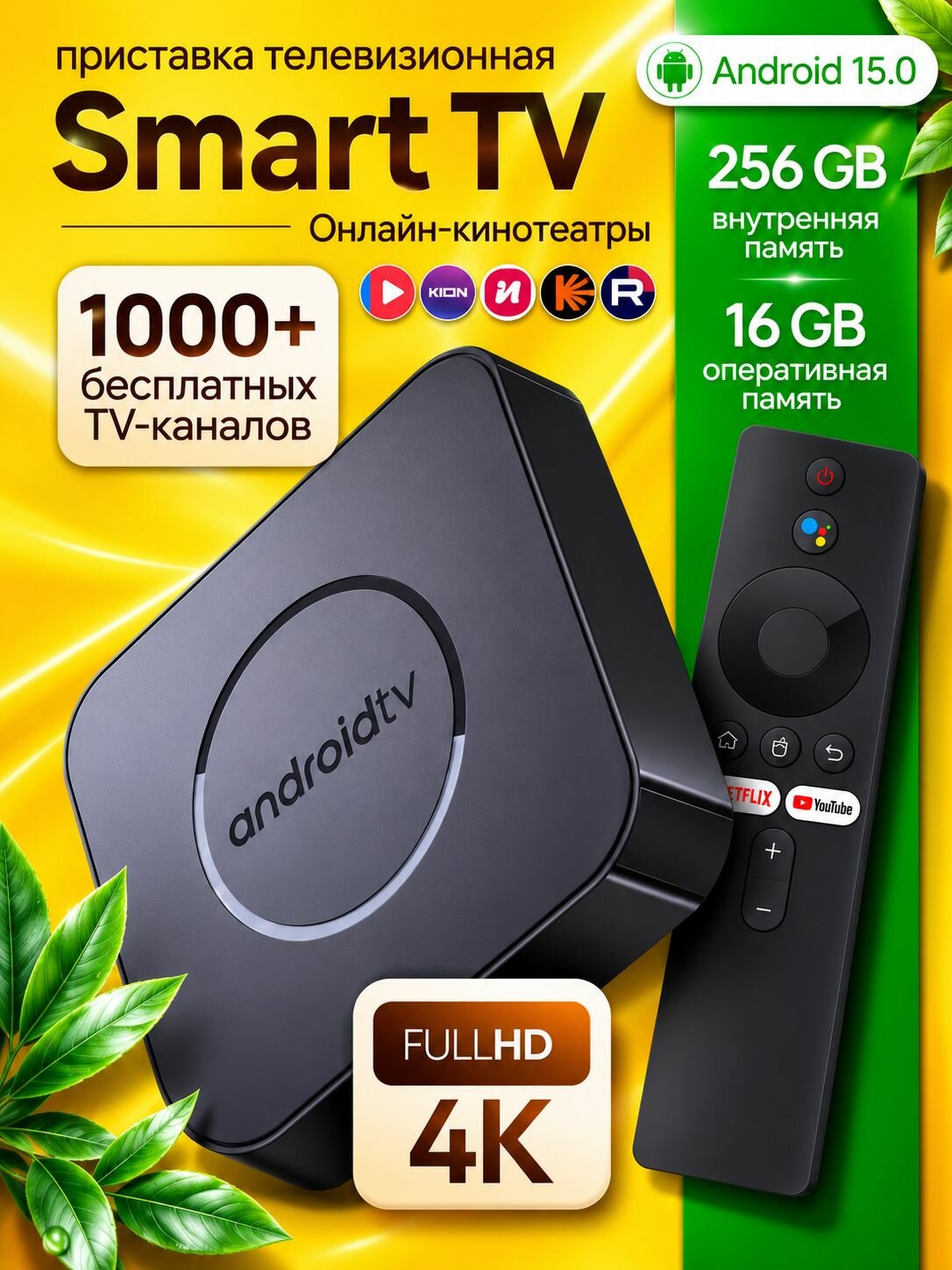 Приставка смарт ТВ WI-FI, Android 15, 16 Гб/256 Гб, медиаплеер для телевизора