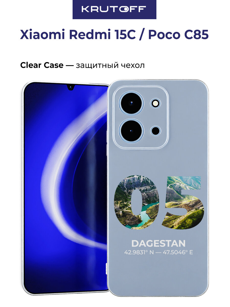 Чехол-накладка Krutoff Clear Case Дагестан для Xiaomi Redmi 15C