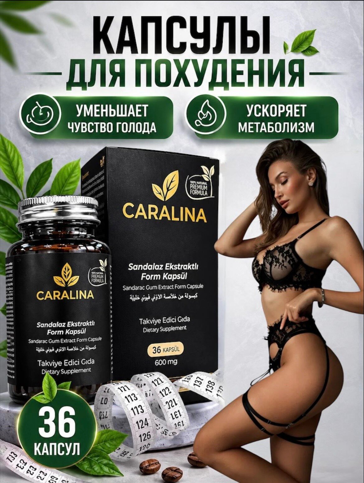 Капсулы для жиросжигания Caralina