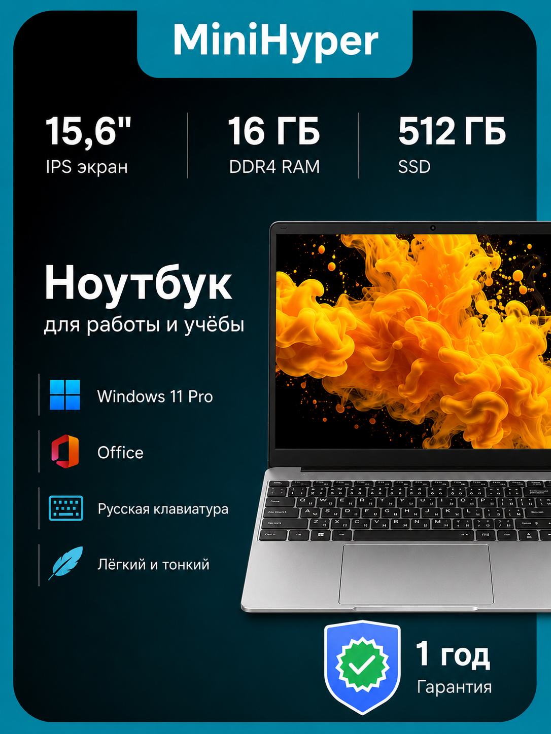 Ноутбук MiniHyper 15,6″ IPS, 16/512 ГБ, Windows 11 Pro, Office, русская клавиатура, для работы и учебы