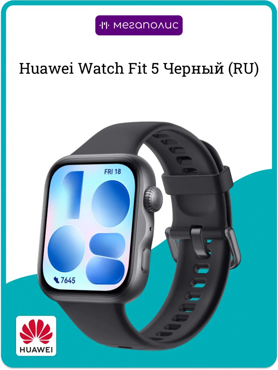 Watch Fit 5 Черный (RU)