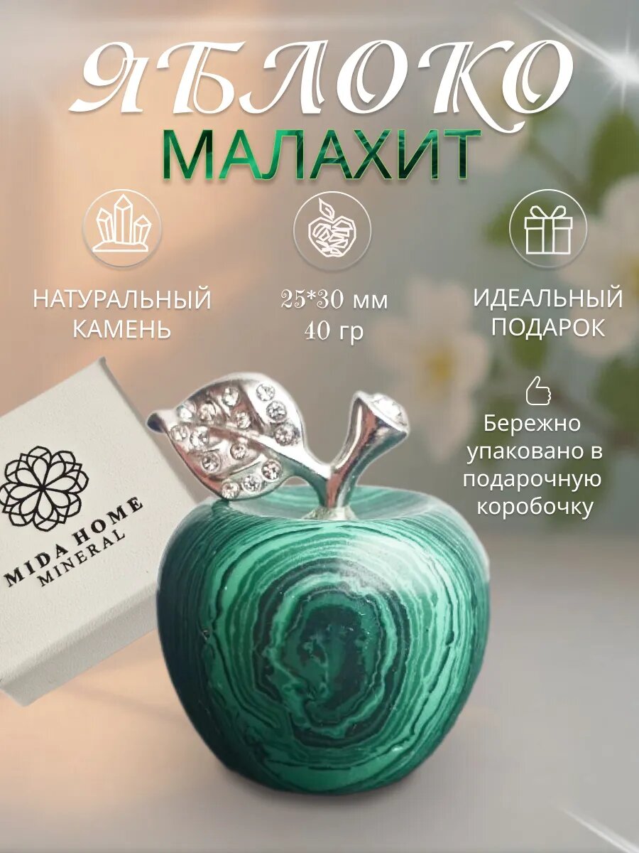 Малахит натуральный камень Яблоко