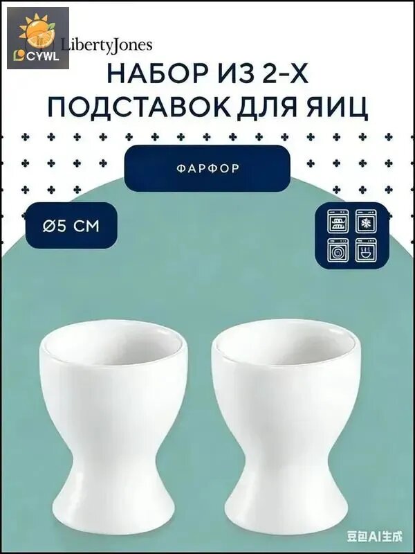 Подставка для яиц, 2 предм.