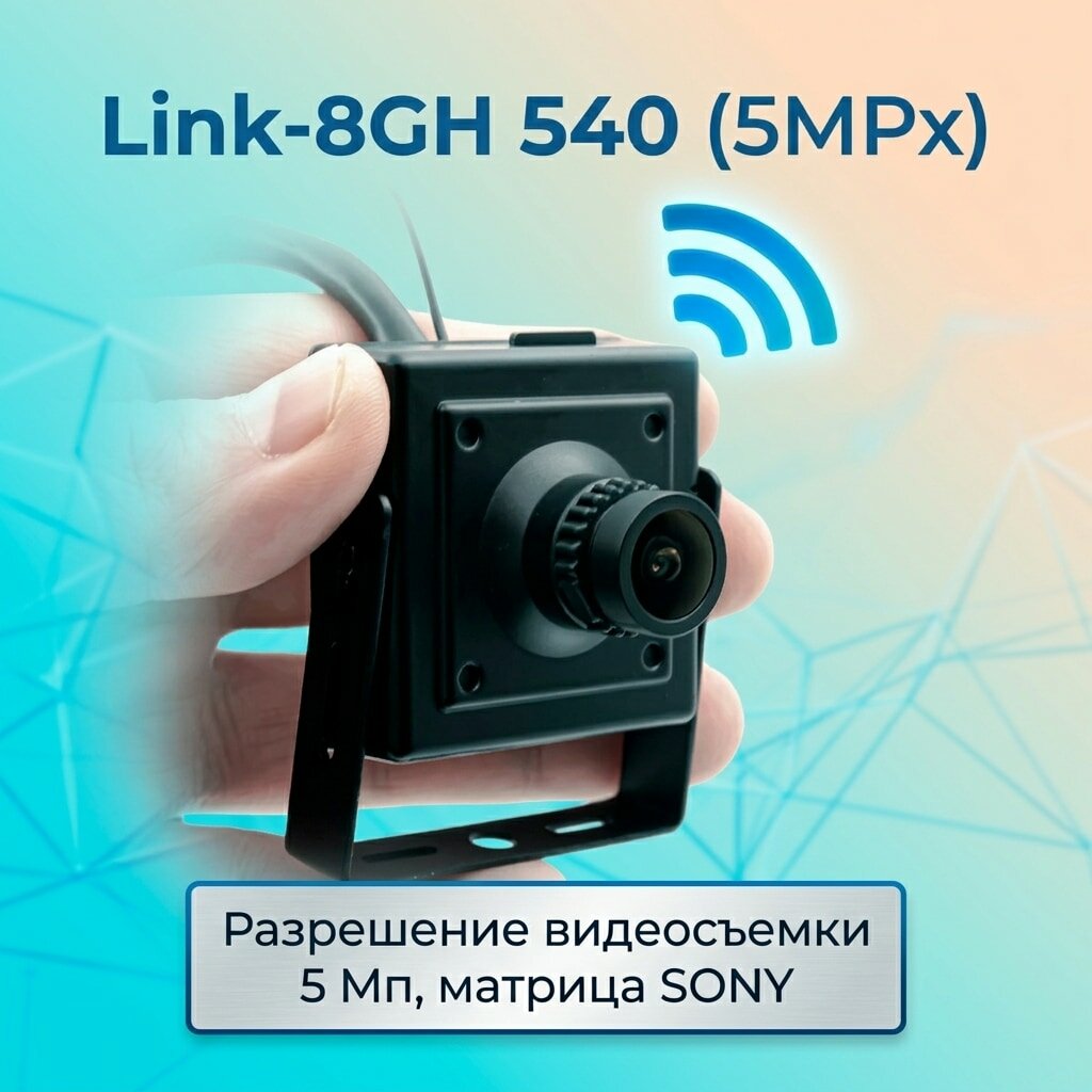 Мини камера 5Мп просмотр на смартфоне iOs и Andr Link540 8GH
