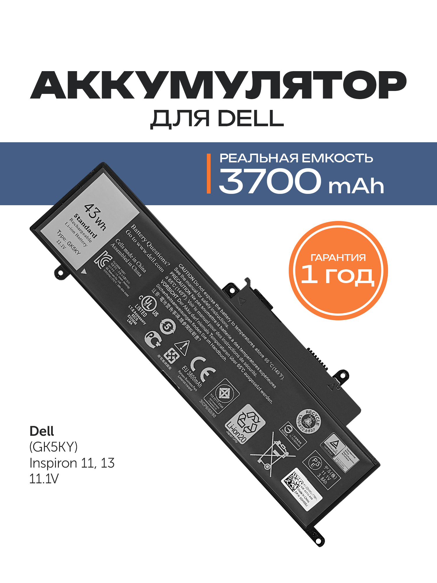 Аккумуляторная батарея для Dell (GK5KY) Inspiron 11, 13 11.1V