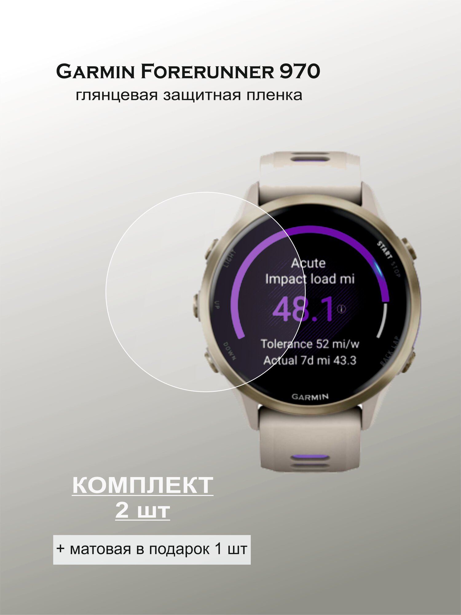 Глянцевая защитная пленка на экран часов Garmin Forerunner 970 (2шт)