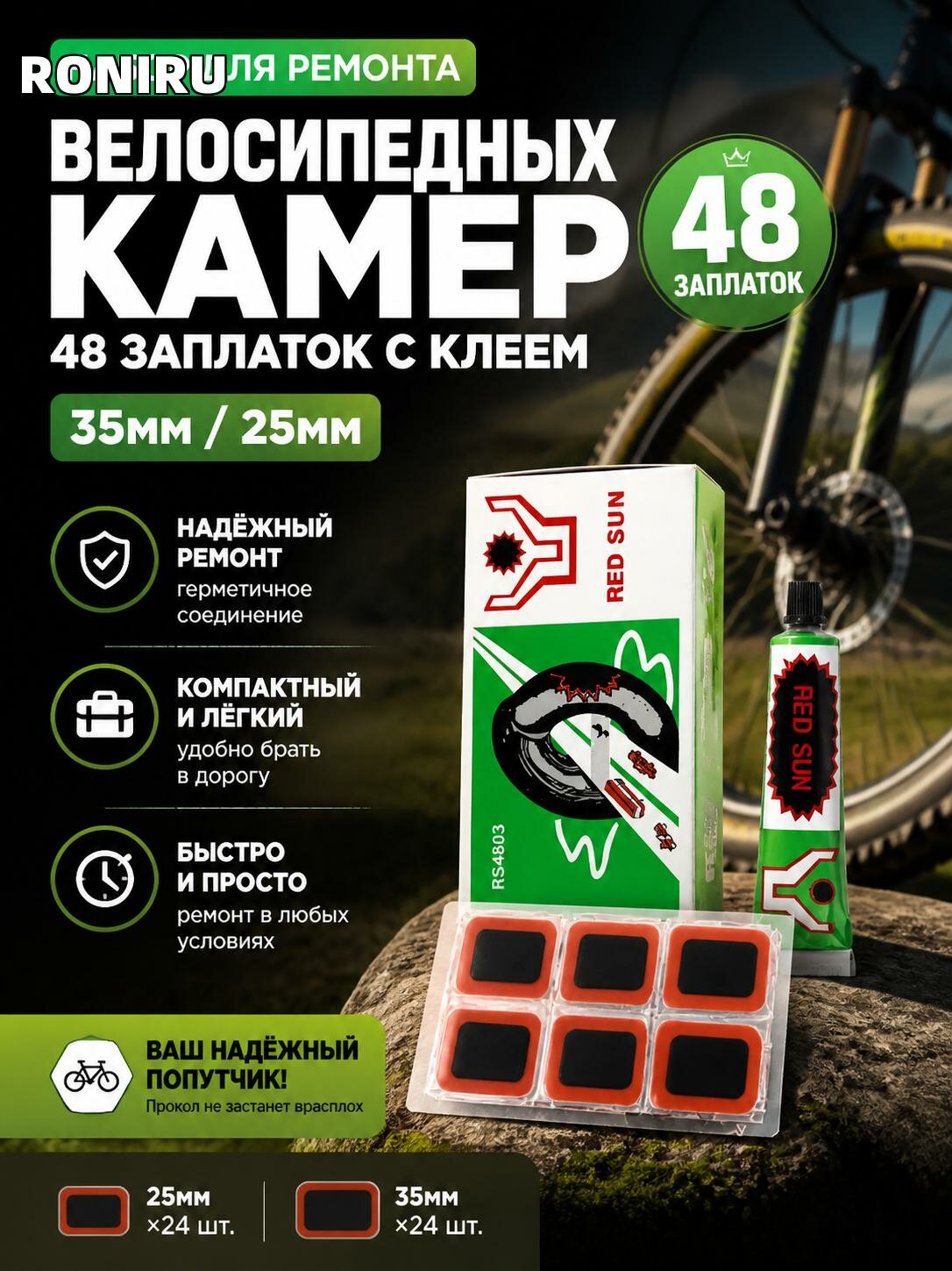 Набор для ремонта велосипедных камер 48 заплаток 35мм/25мм с клеем — компактный комплект для ремонта проколов в дороге