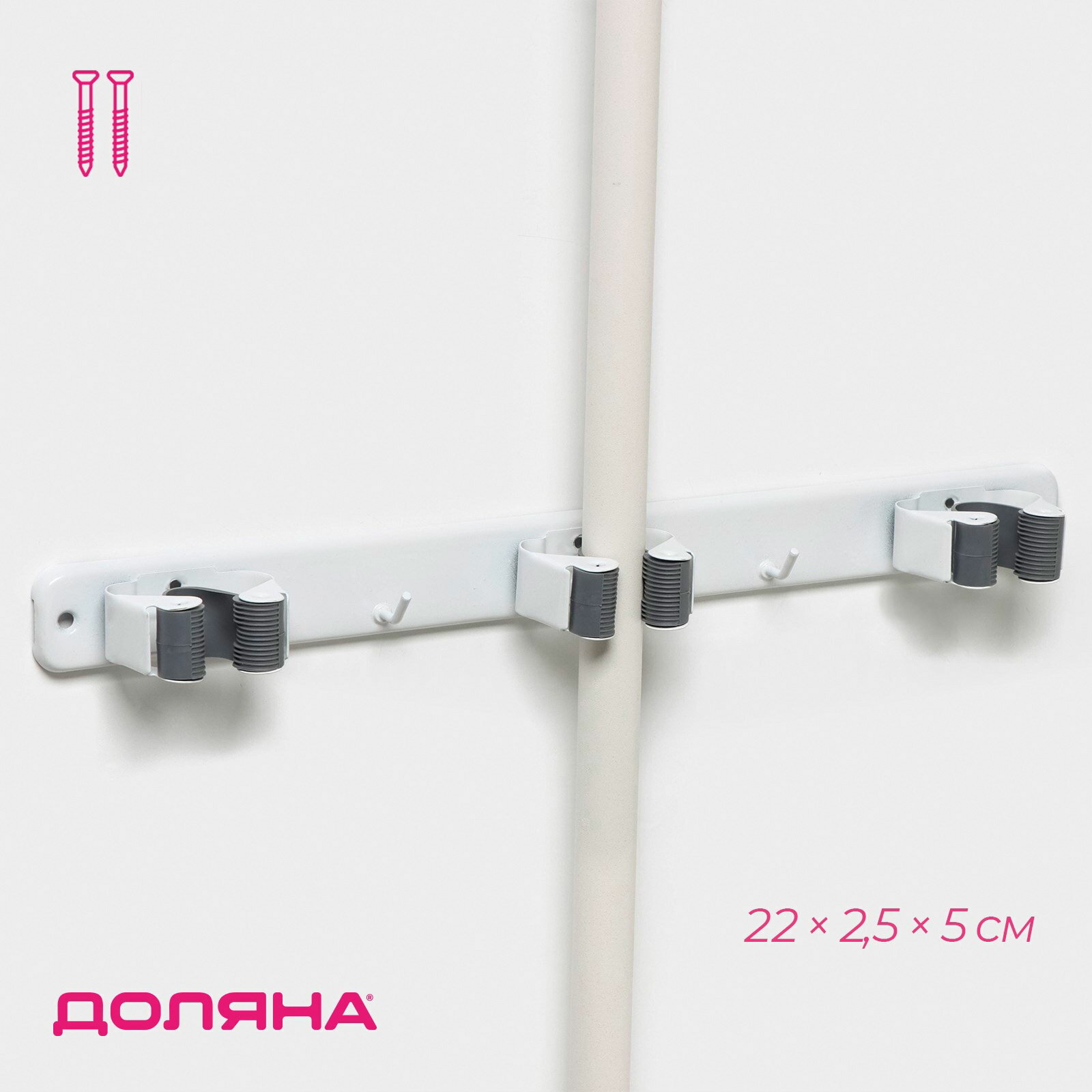 Держатель для швабр 35x5x3 см, 3 отделения, с креплением на саморезы в комплекте