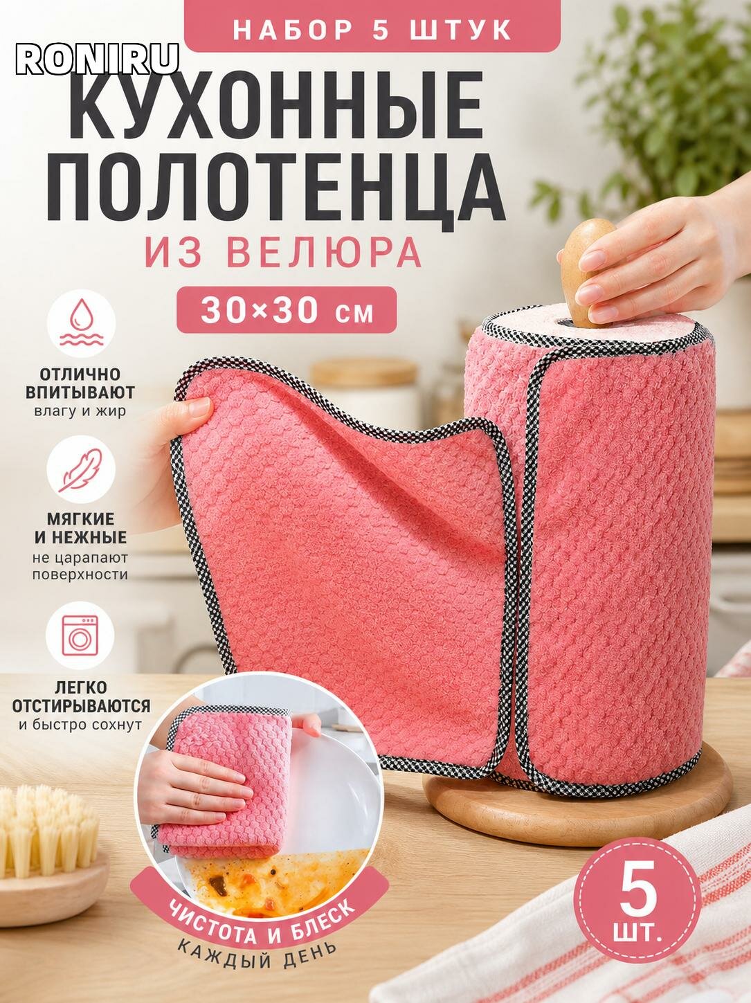 Набор кухонных полотенец из велюра, 5 шт, 30x30 см, мягкие и впитывающие
