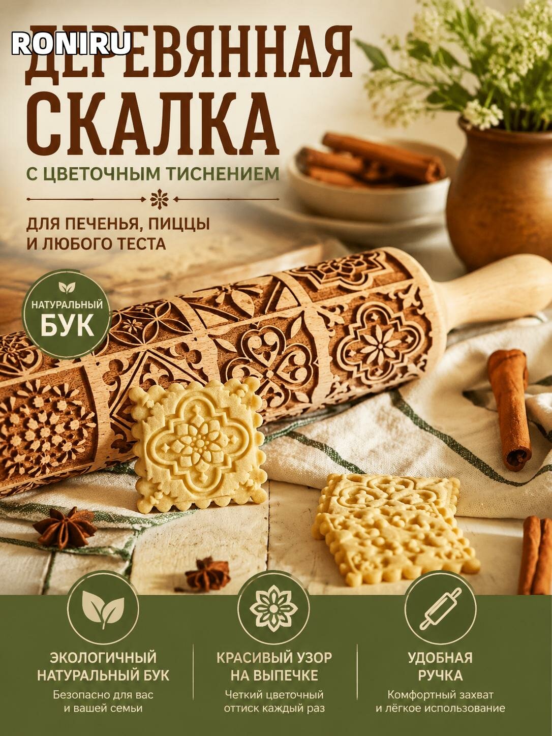 Деревянная скалка с цветочным тиснением для раскатки теста, удобная ручка, натуральный бук для пиццы и печенья