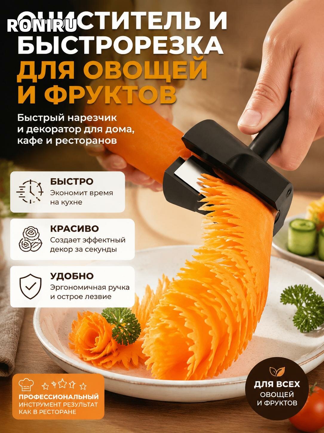 Очиститель и быстрорезка для овощей и фруктов — быстрый нарезчик и декоратор для дома, кафе и ресторанов на ужин