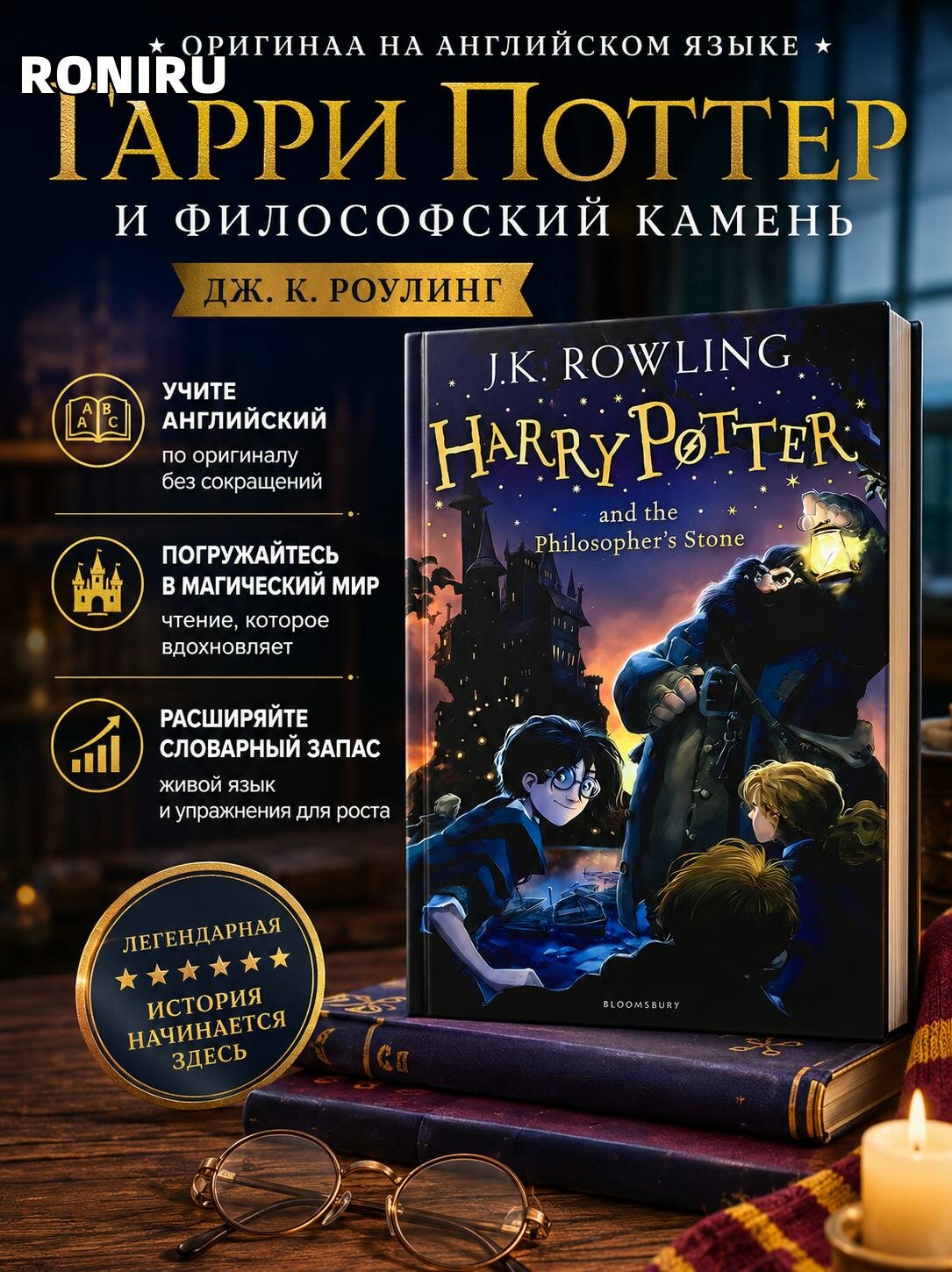 Книга «Гарри Поттер и философский камень» на английском — оригинал Джоан Роулинг для изучения английского языка
