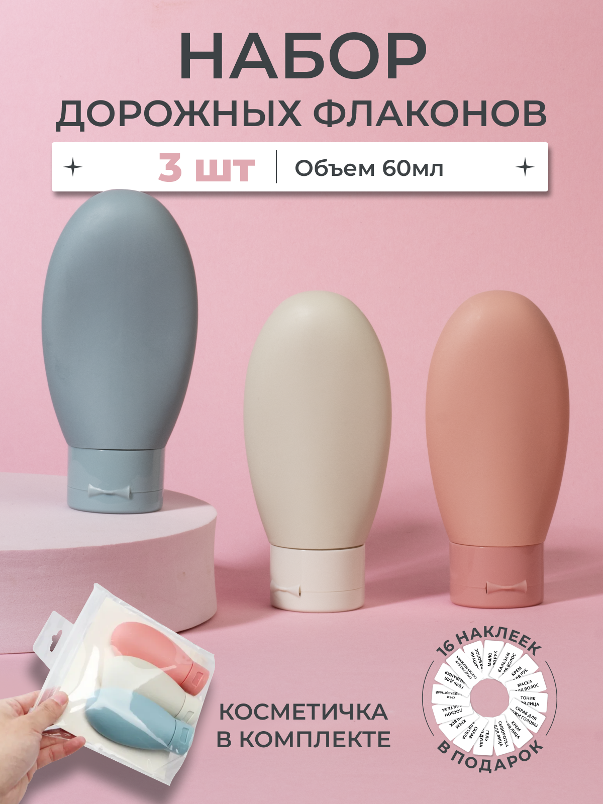Дорожный набор