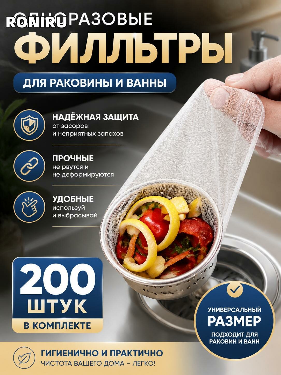 Одноразовые фильтры для раковины и ванны 200 шт, универсальная сетка для защиты от засоров
