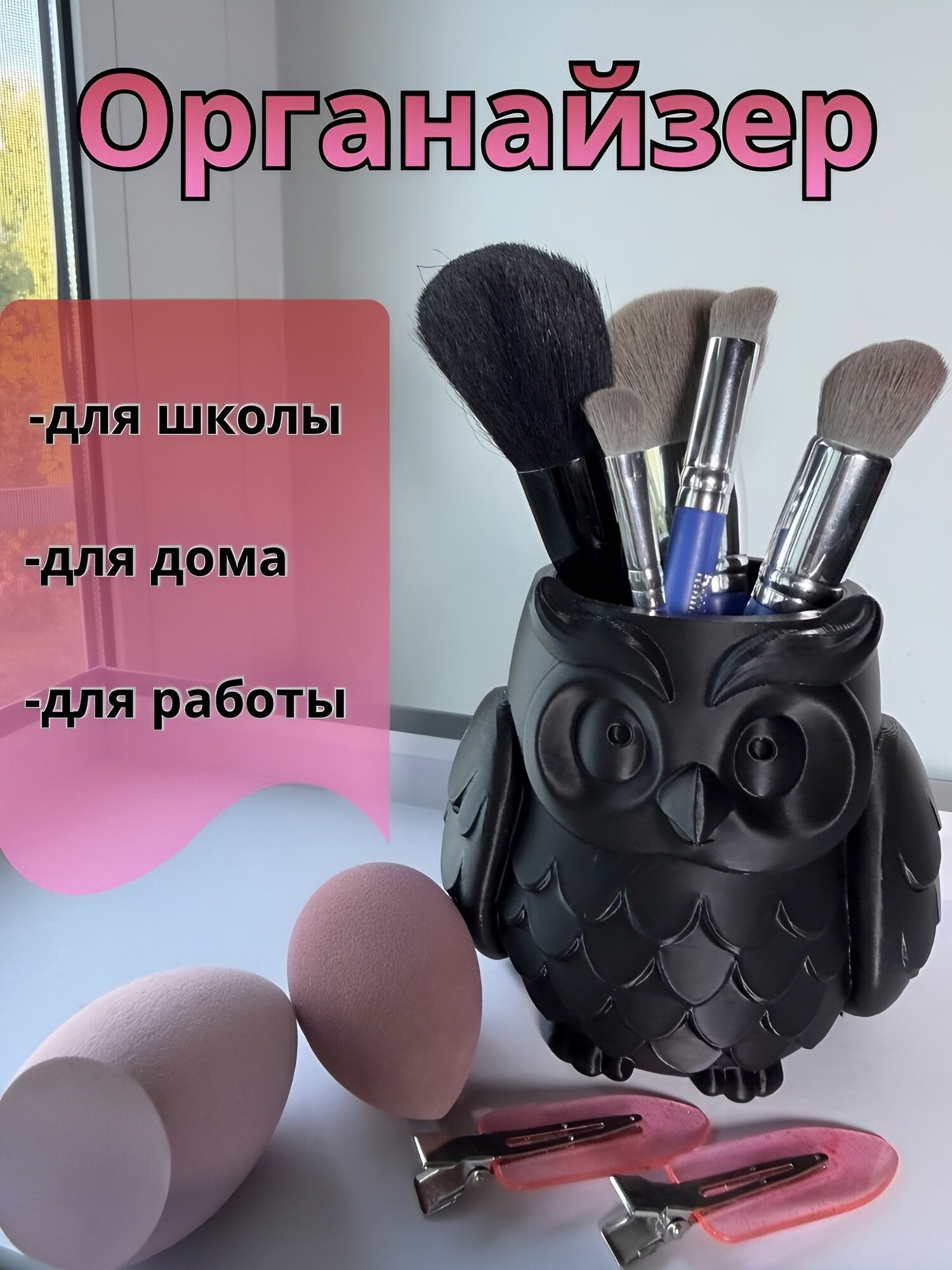 Органайзер "Сова" для канцелярии (стакан)
