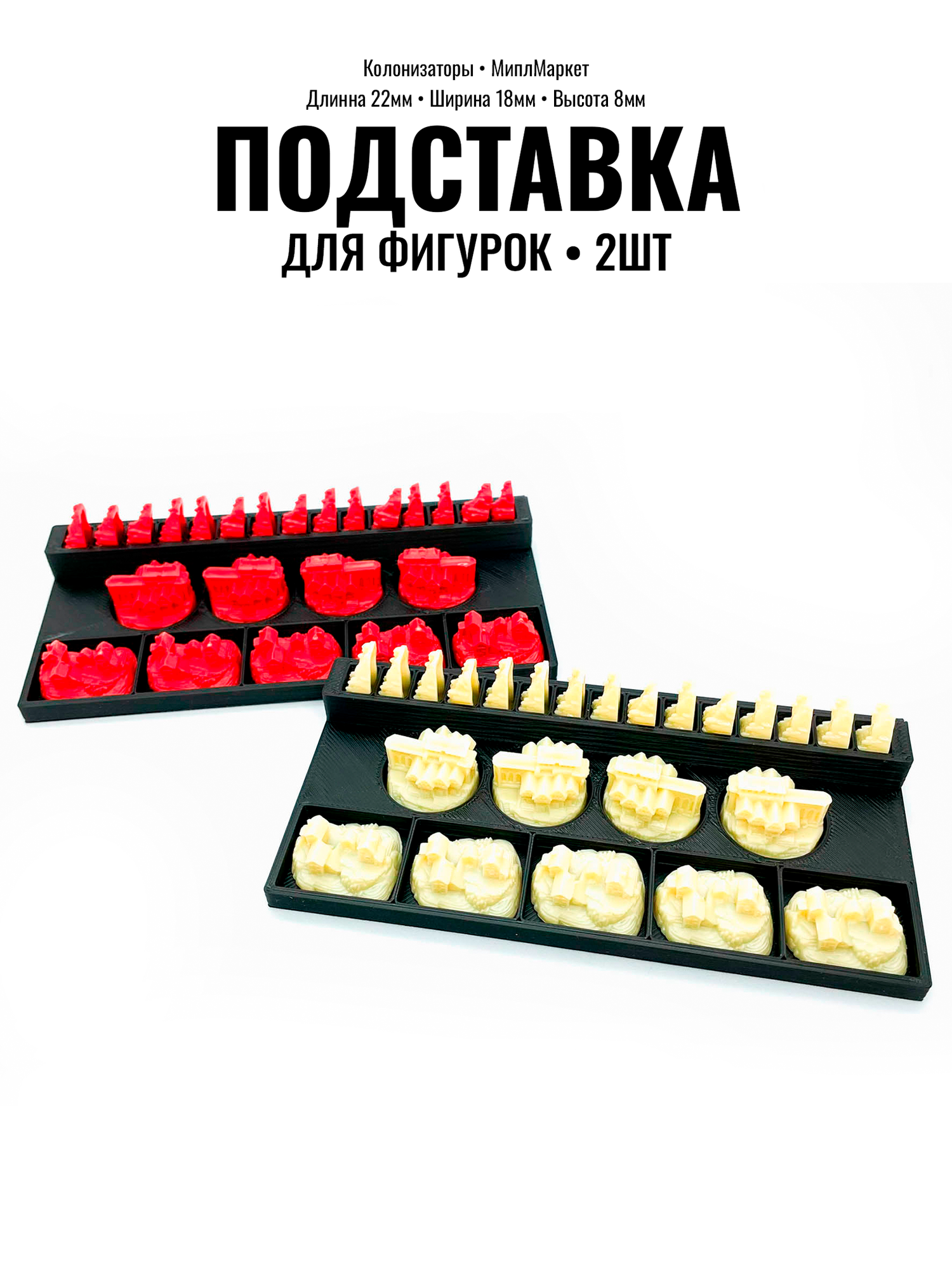 Органайзер фигурок токенов 2 шт к настольной игре Колонизаторы Catan
