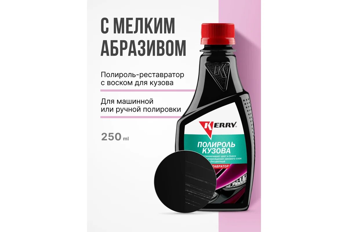 Полироль-реставратор KR-251, для старых лакокрасочных покрытий, 250 мл