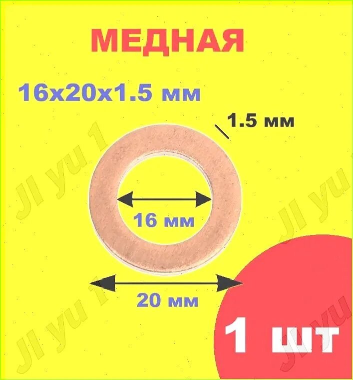 Шайба Круглая Плоская М16, DIN763, ГОСТ 11738-84, 1 шт, 10 г