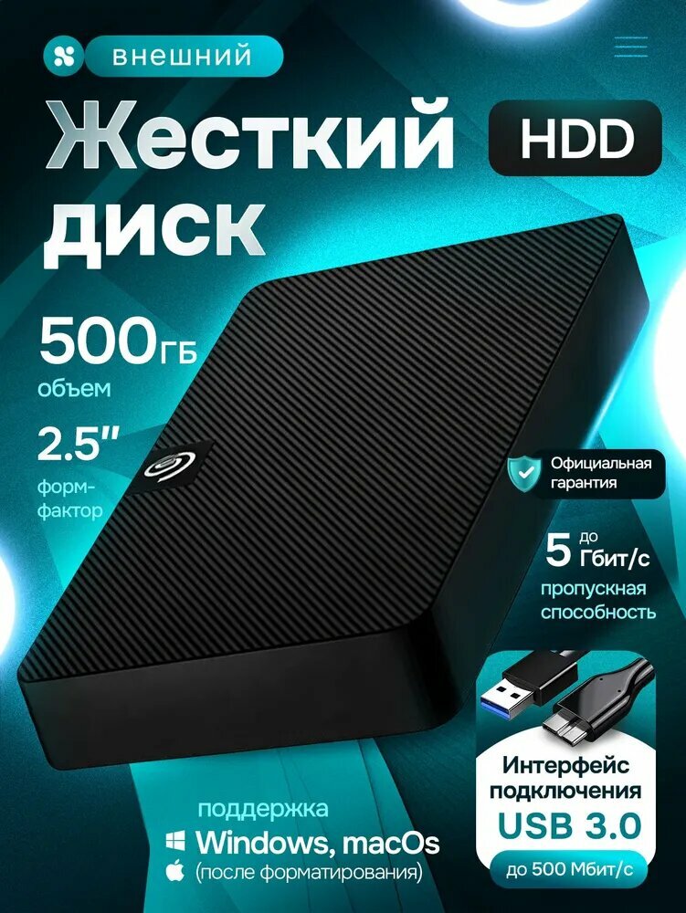 Внешний жесткий диск HDD 2,5 дюйма 500 ГБ, интерфейс USB 3.0, скорость до 500 Мбит/с, совместим с Windows и macOS