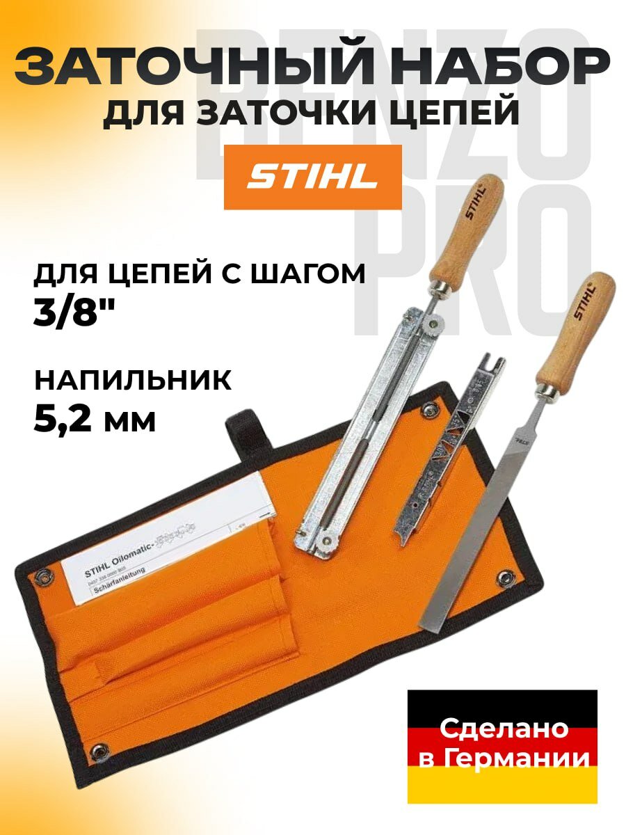 Заточной набор STIHL для бензопил 5.2x200 мм