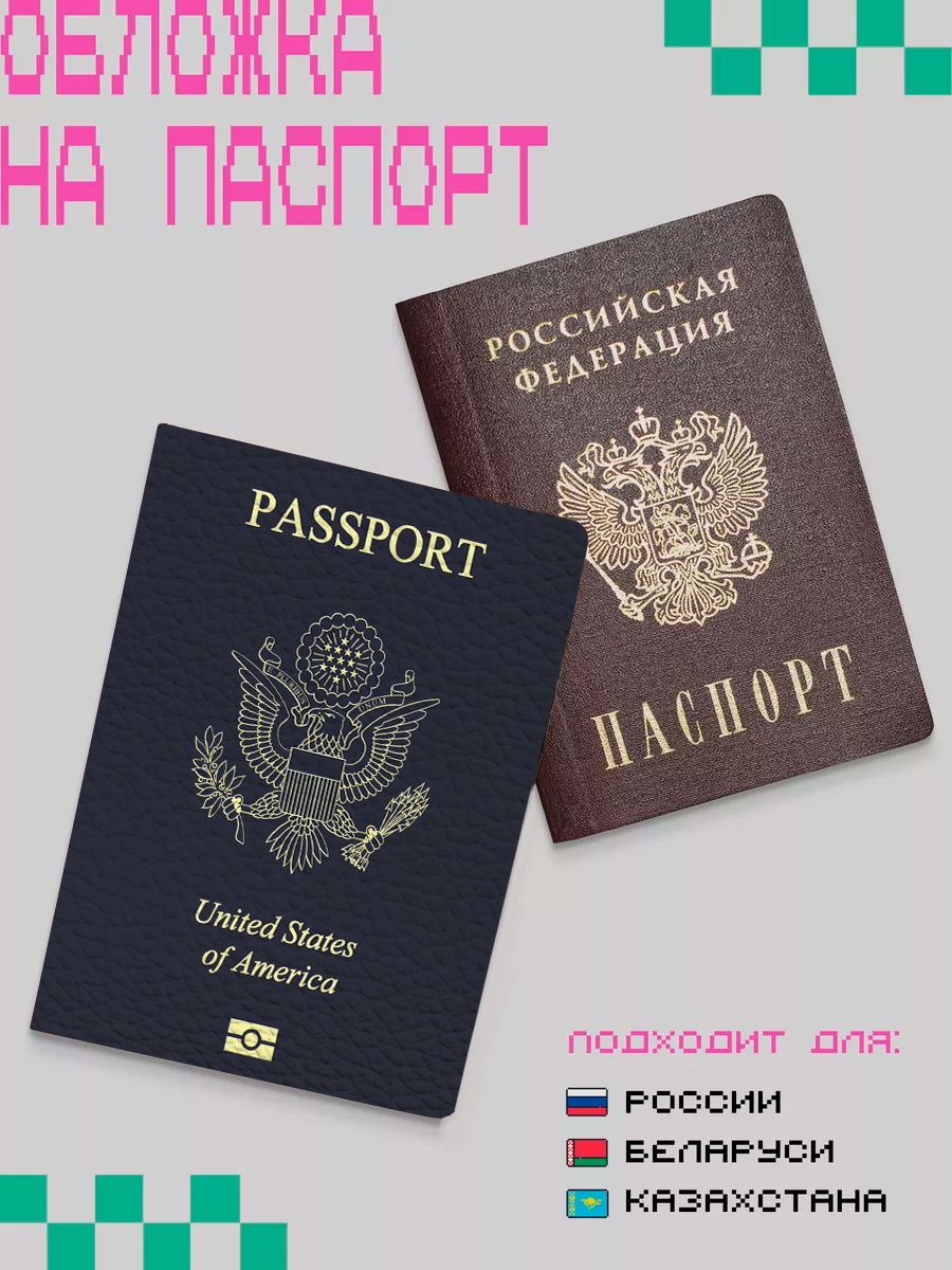 Обложка для паспорта