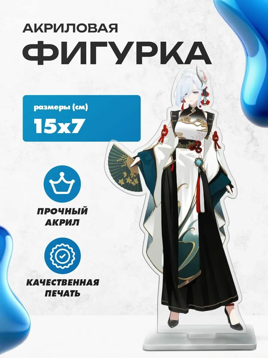 Акриловая фигурка Шэнь Хэ