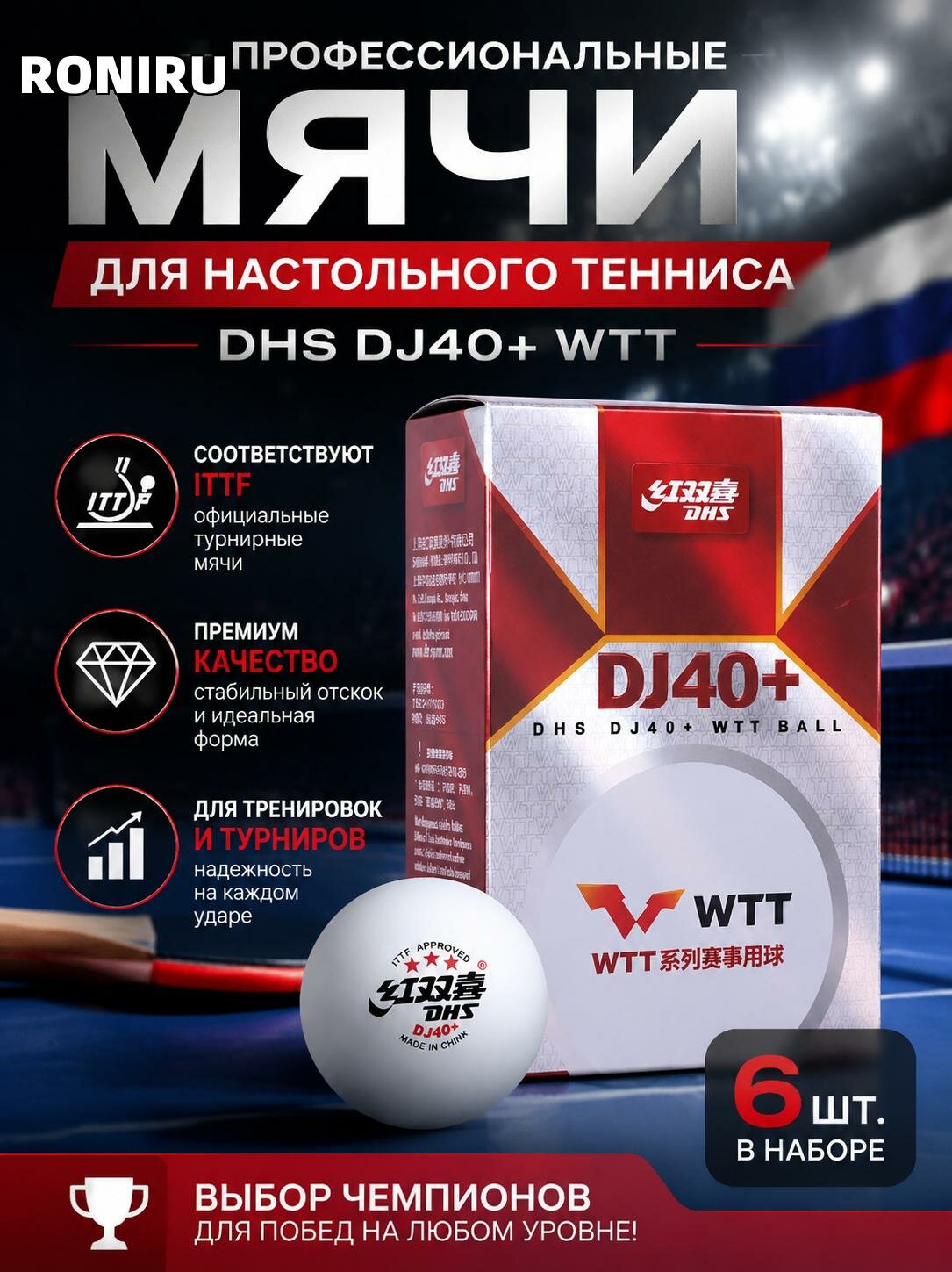 Мячи для настольного тенниса DHS DJ40+*** ITTF 6 шт. — профессиональные белые мячи для турниров и тренировок