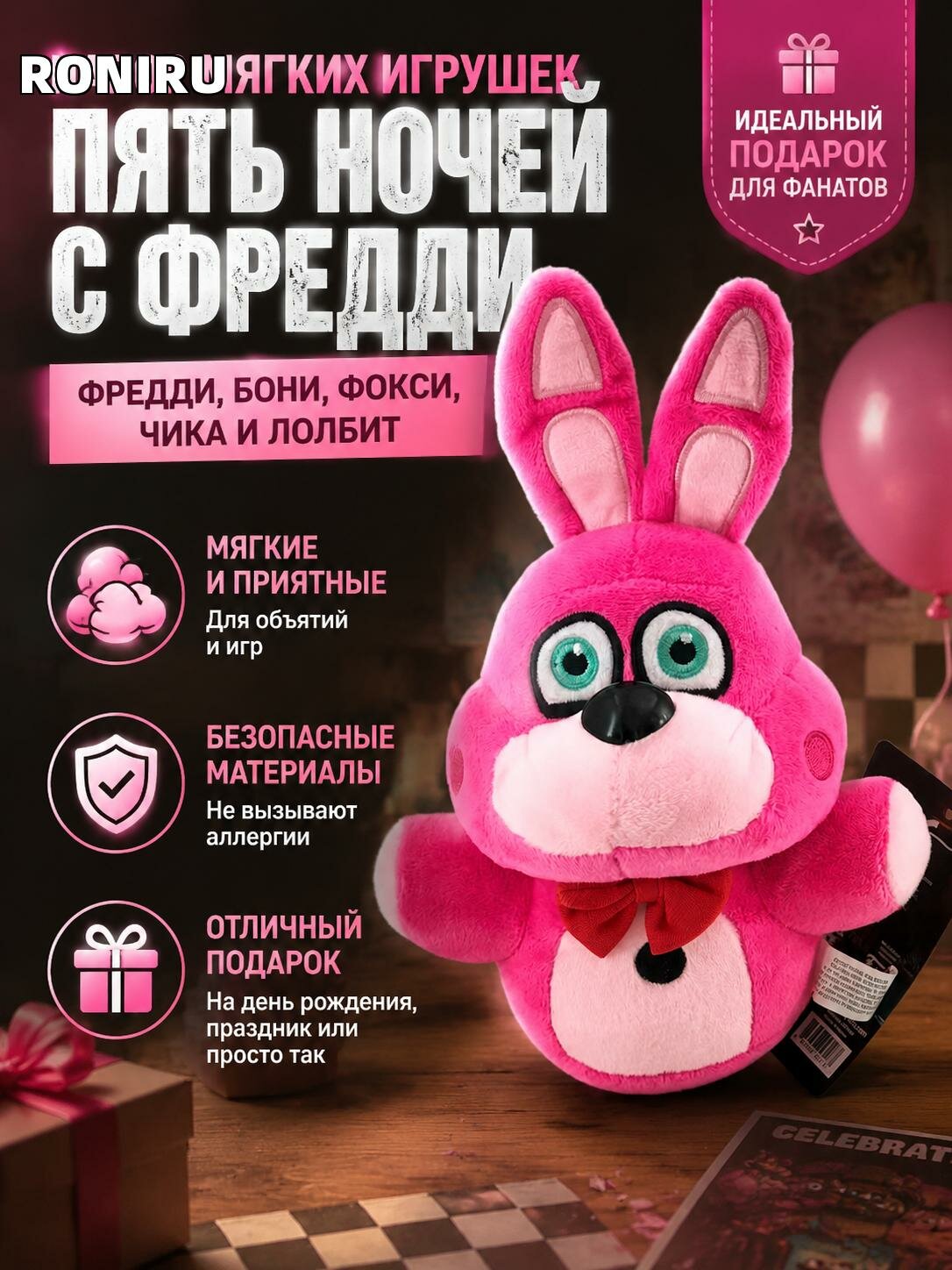 Набор мягких игрушек по игре Пять ночей с Фредди — Фредди, Бони, Фокси, Чика и Лолбит для игры и подарка детям