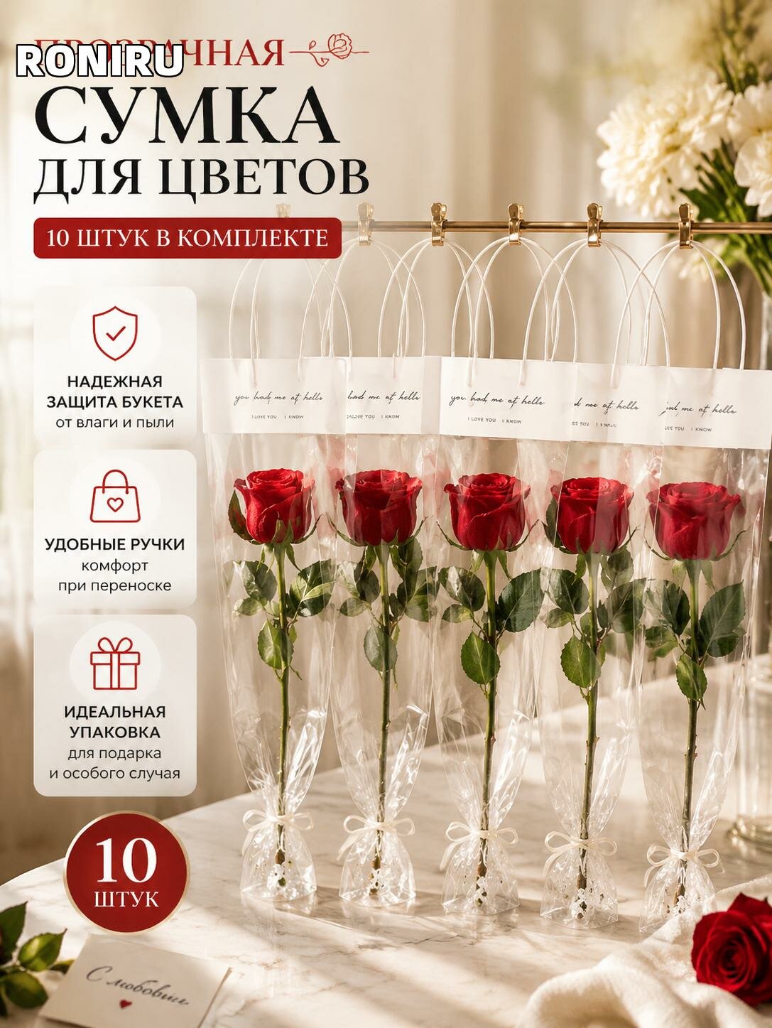Прозрачная сумка для свежих цветов, пакет для букетов с ручками — подарочная упаковка для роз, комплект из 10 шт