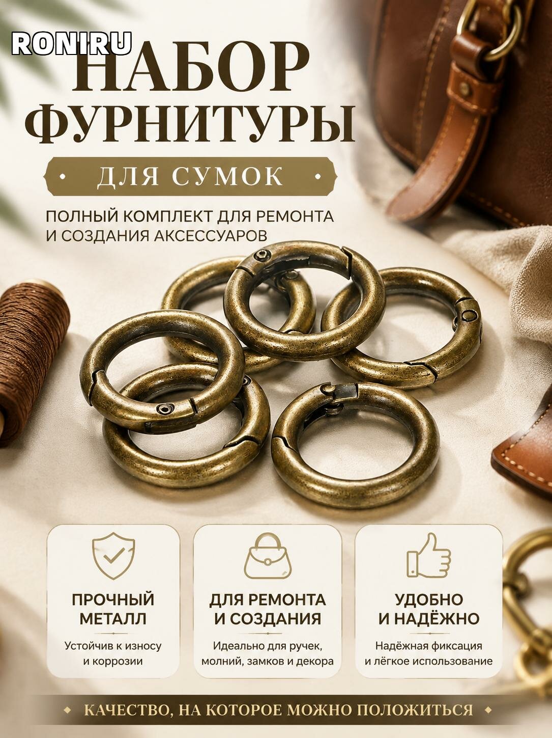 Набор фурнитуры для сумок — металлический полный комплект для ремонта и изготовления ручек, молний, замков и декора