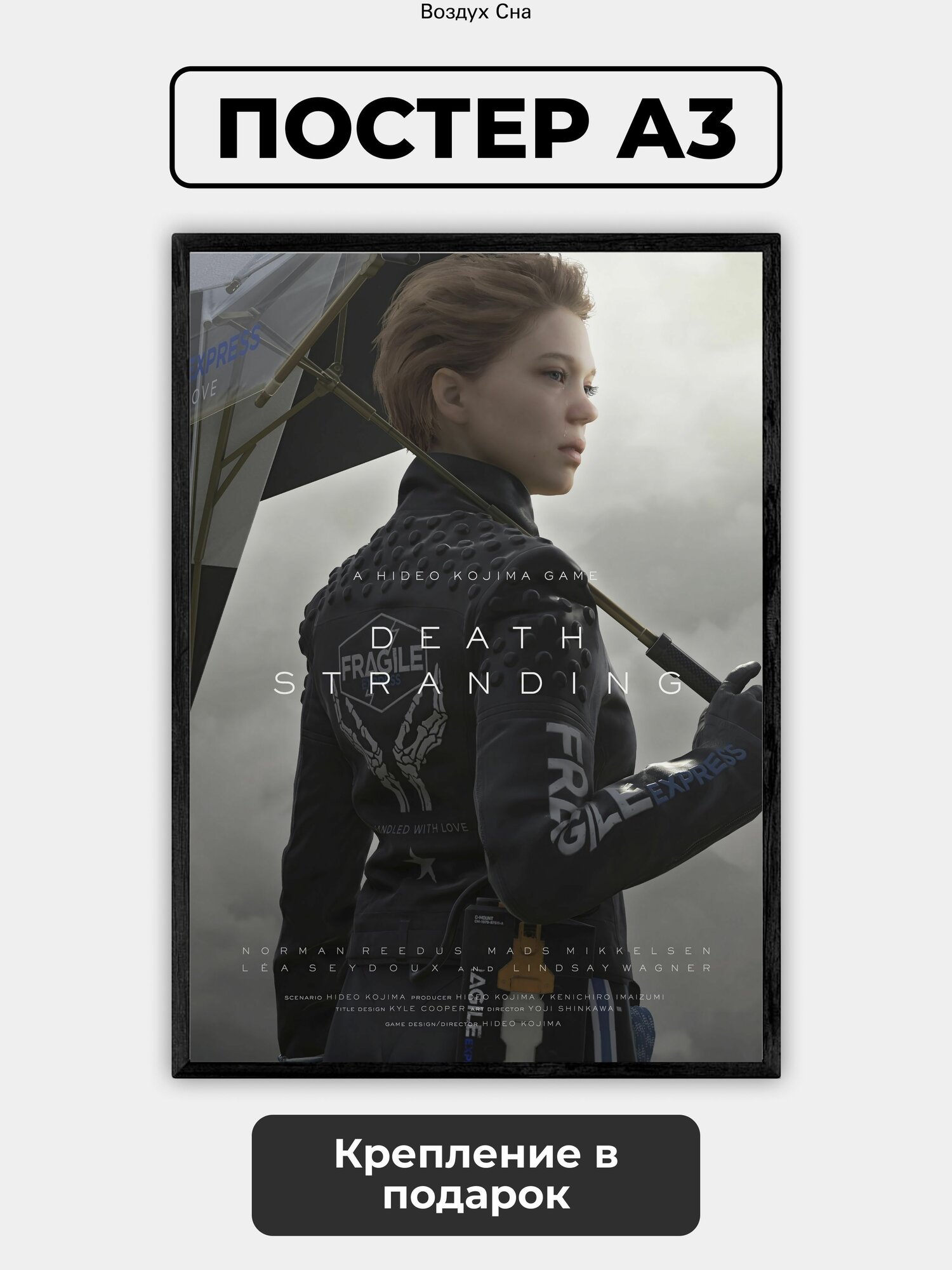 Постер "Death Stranding #1", 42 см х 29.7 см