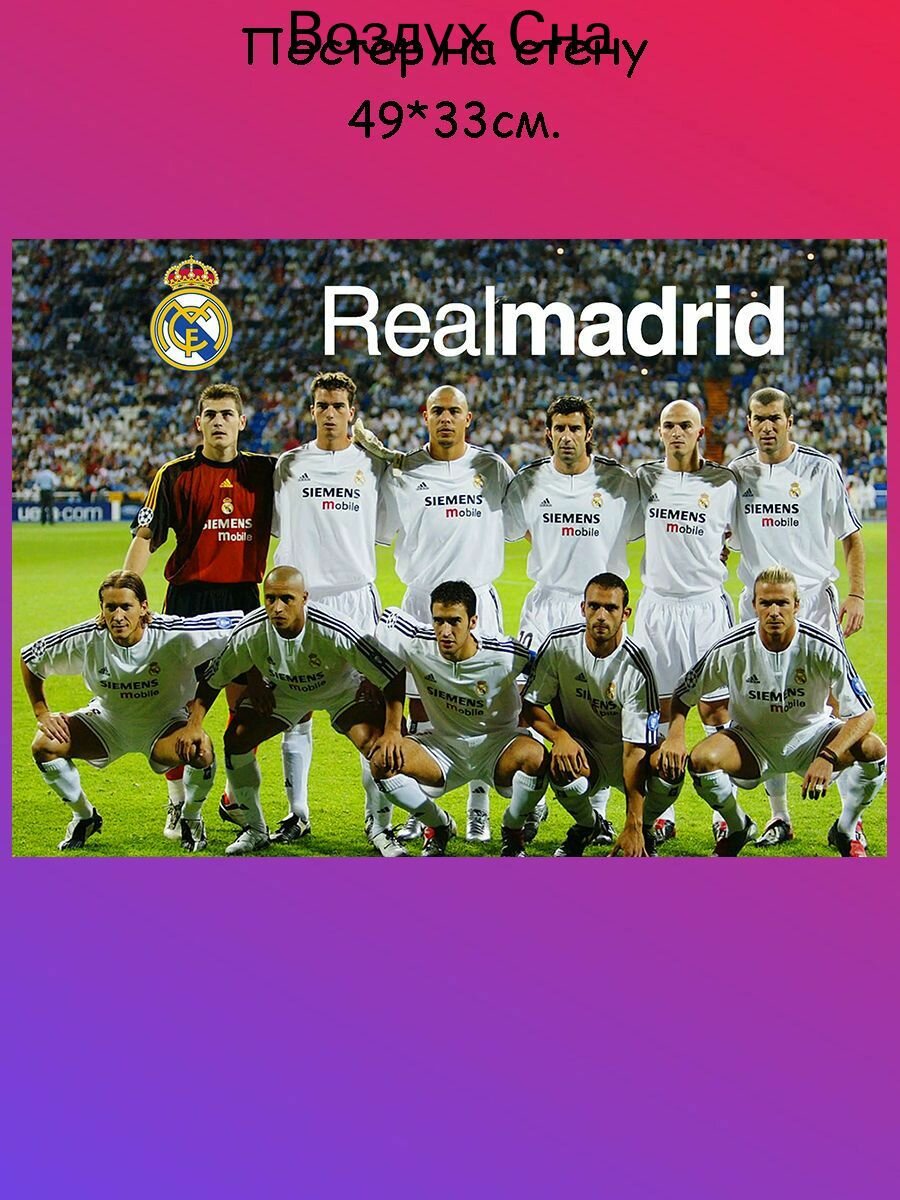 Постер, плакат на стену "Real Madrid FC Реал Мадрид" 29х42 см (A3)