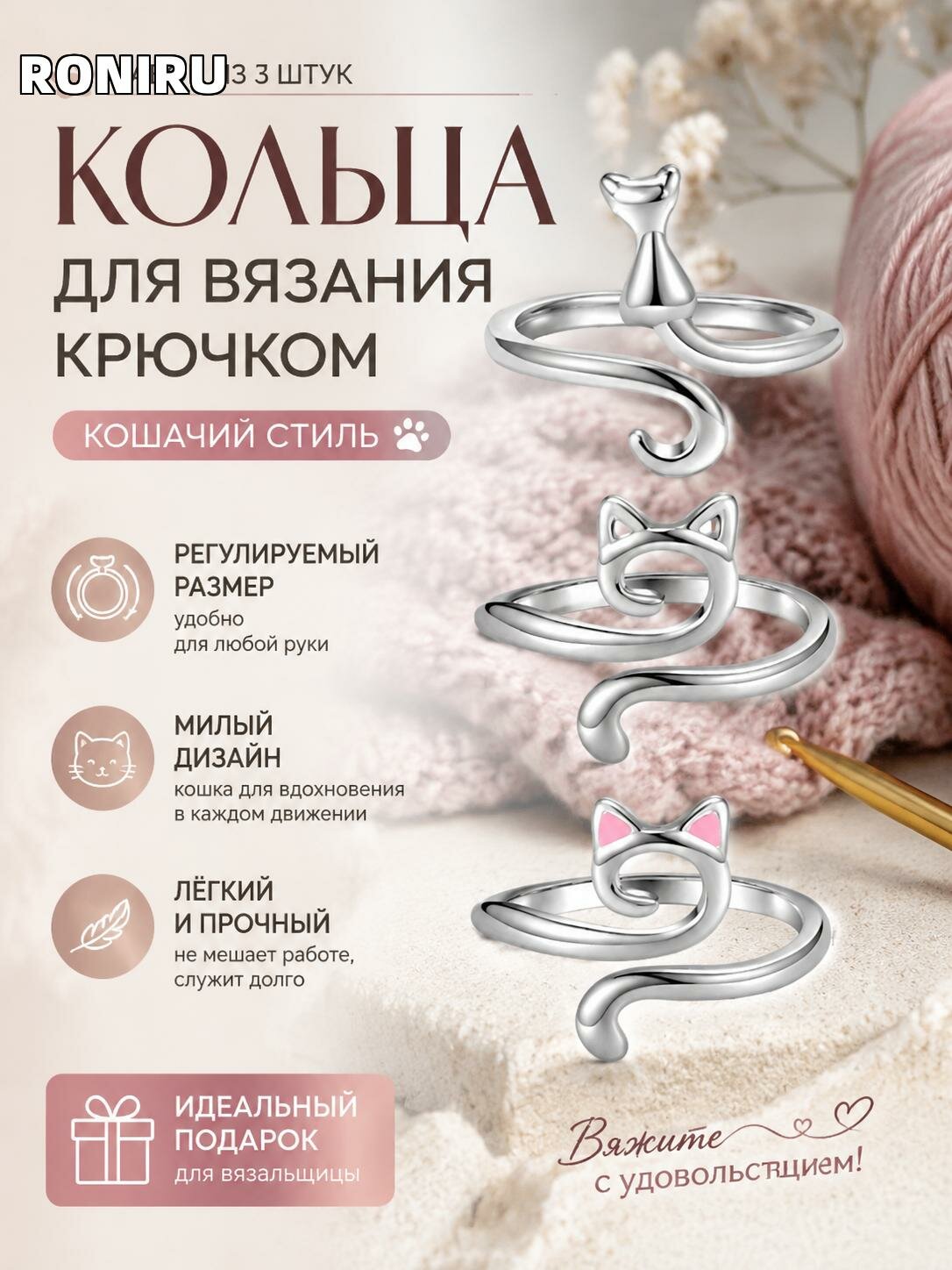 Кольцо для вязания крючком из набора 3 серебристых кошачьих вязаных колец — регулируемое и стильное для вязания