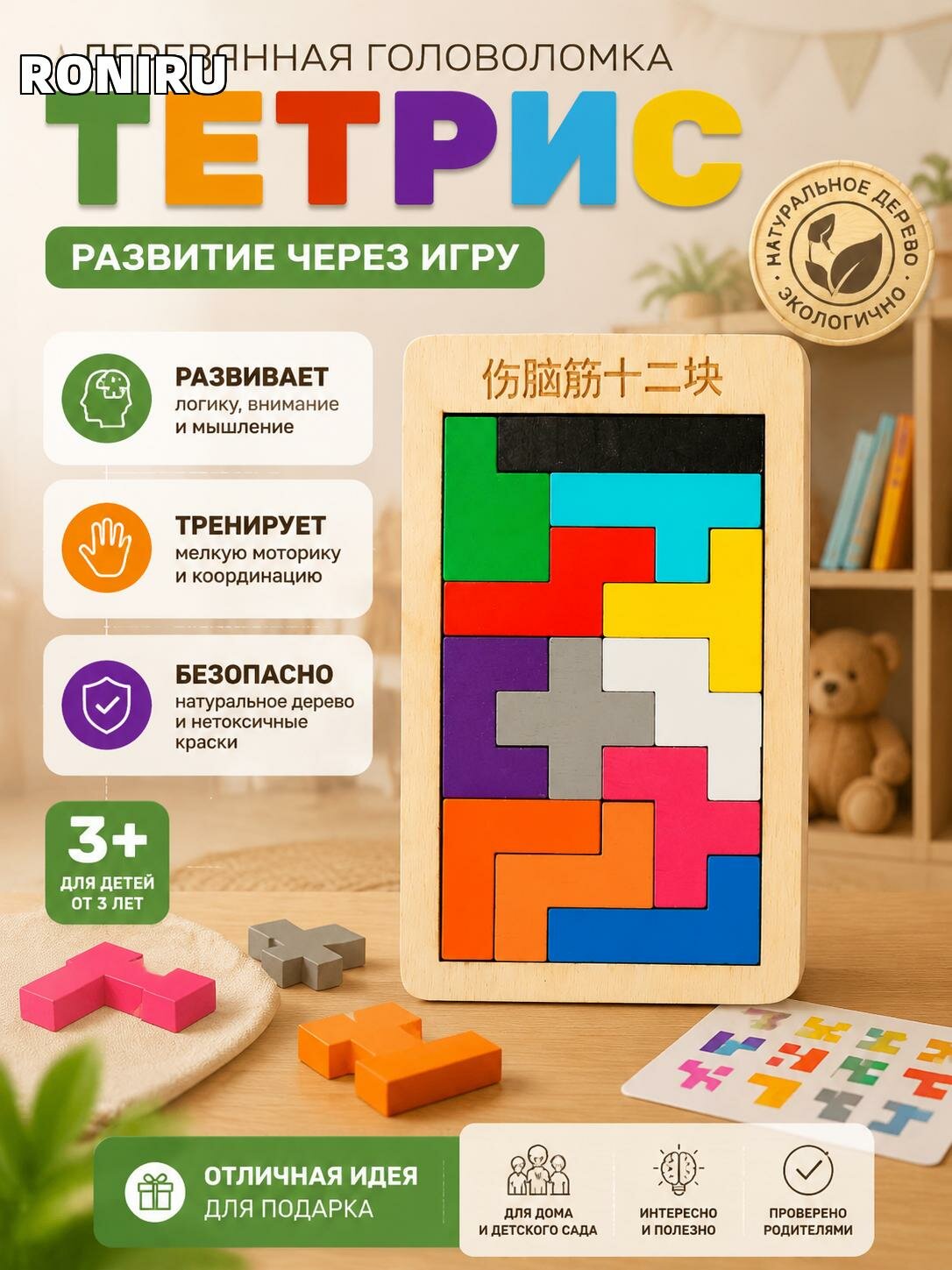 Головоломка Тетрис для детей от 3 лет — деревянная развивающая игра-пазл для тренировки внимания и логики и моторики
