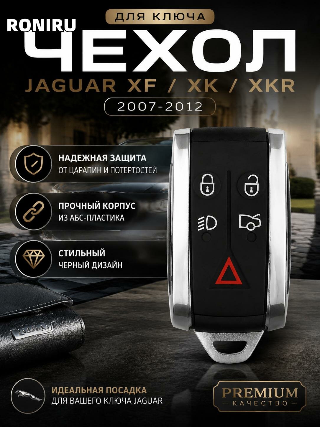 Чехол для ключа Jaguar XF XK XKR 2007-2012, прочный корпус из АБС-пластика, защита от царапин и стильный черный дизайн