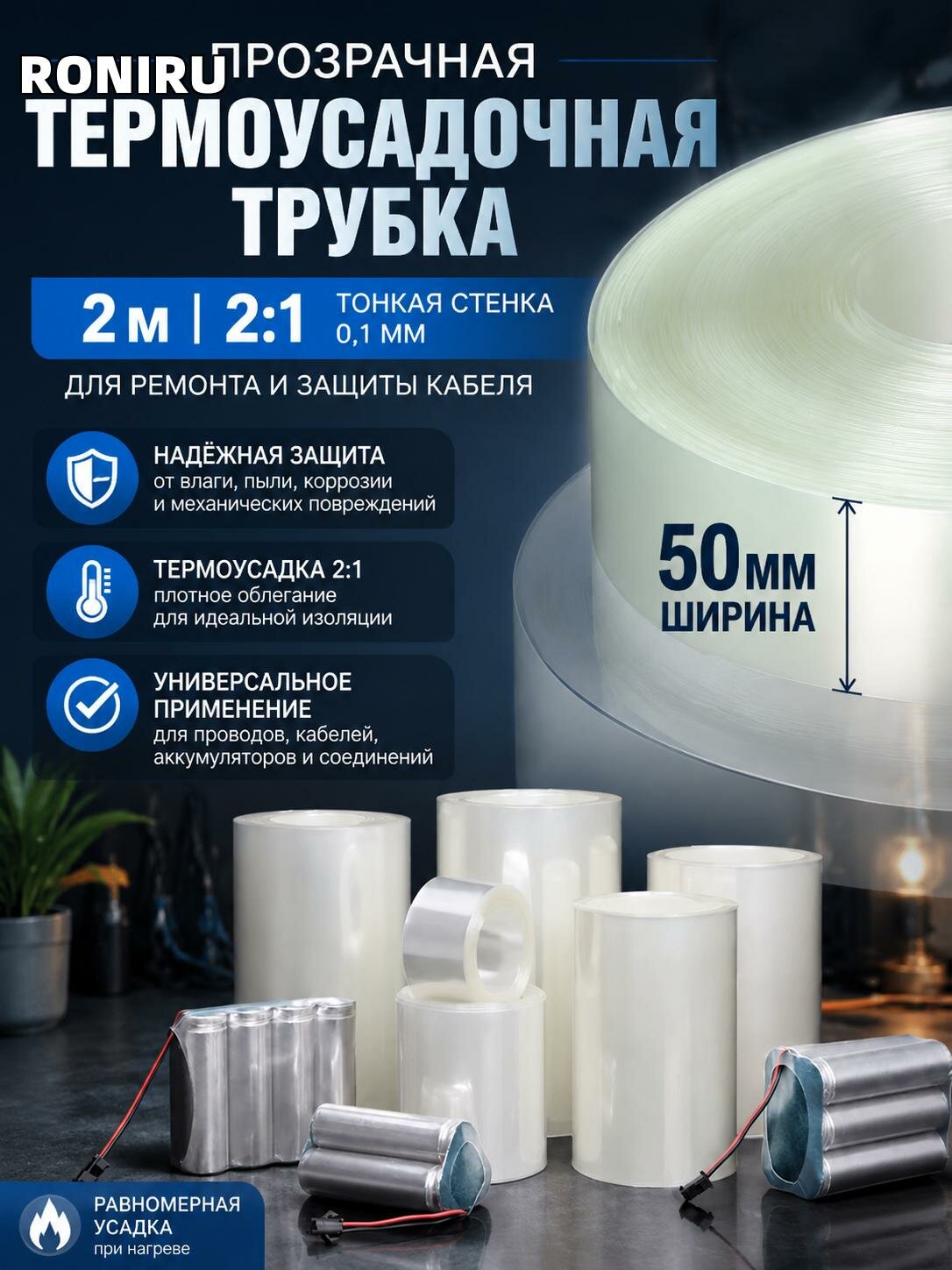 Прозрачная термоусадочная трубка 2 м 2:1 для ремонта и защиты кабеля — тонкая стенка 0,1 мм, универсальный рукав
