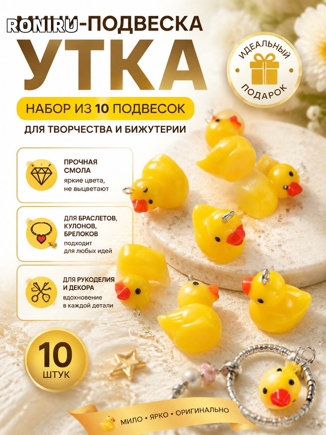 Мини-подвеска утка для бижутерии — набор из 10 смоляных подвесок для браслета, кулона, брелка, рукоделие, подарок!