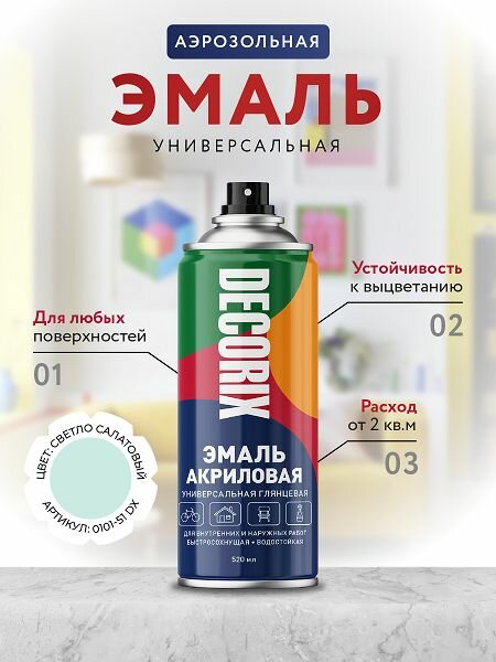 Эмаль - аэрозоль светло - салатовый 520 мл DECORIX, NO. 251