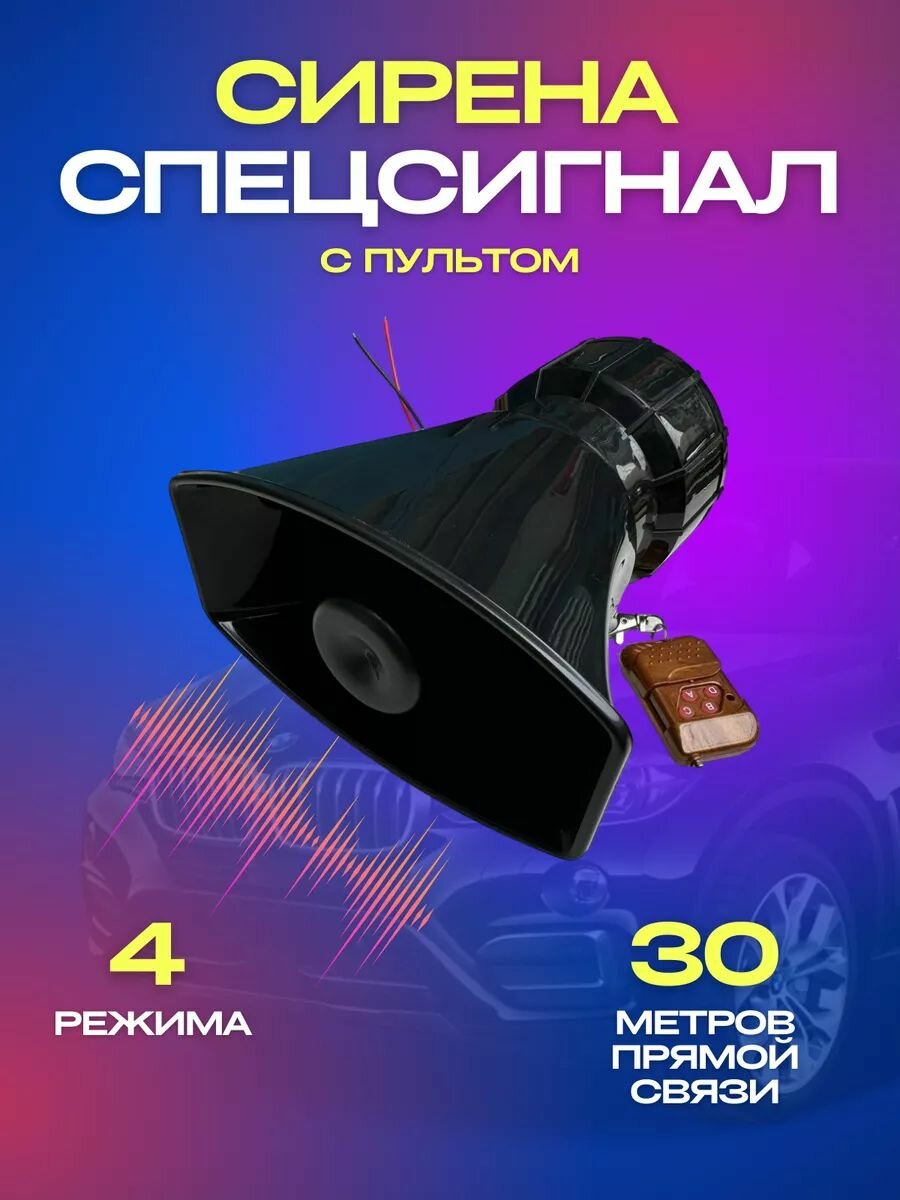 Сгу спецсигнал на авто крякалка