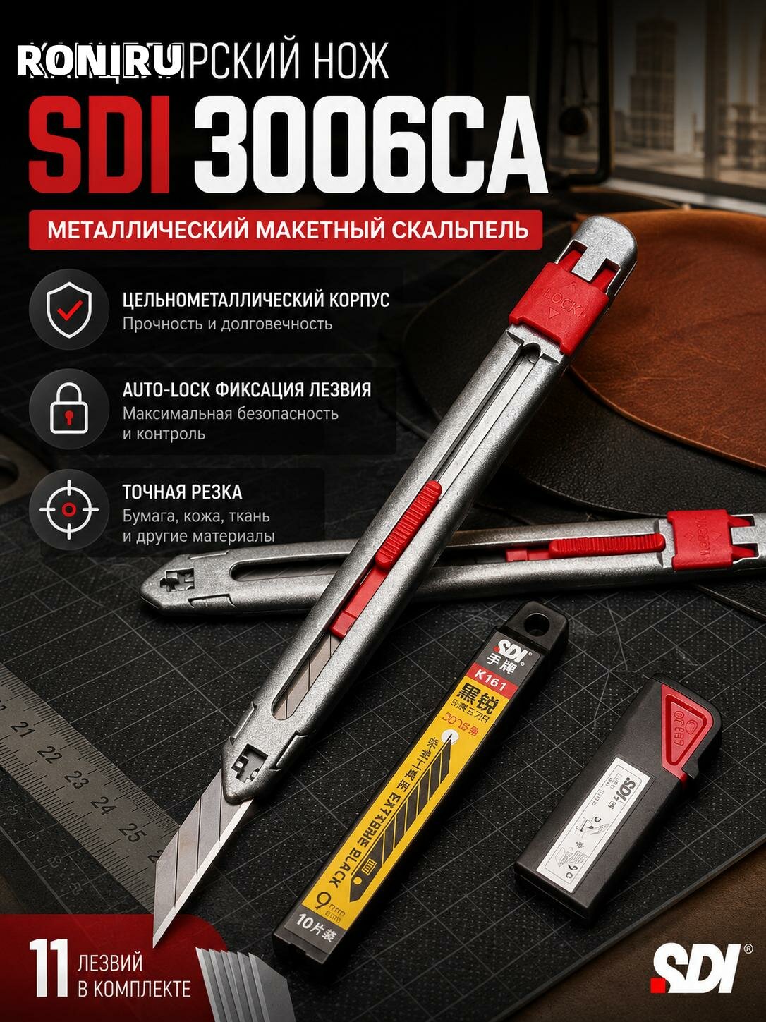 Канцелярский нож SDI 3006CA — металлический макетный скальпель с AUTO-LOCK для точной резки бумаги, кожи и ткани
