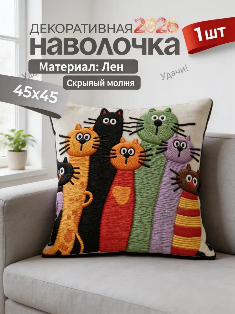 Наволочка декоративная 45x45 см, 1 шт.