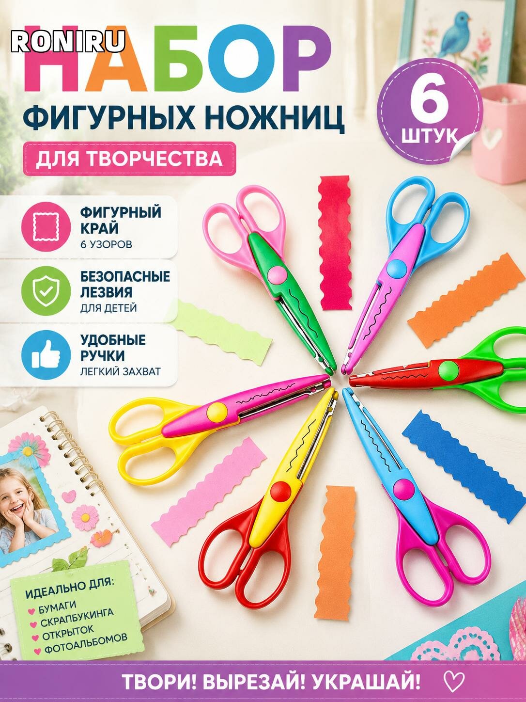 Набор 6 шт фигурных детских ножниц для скрапбукинга — декоративная резка бумаги, набор для поделок и фотоальбомов