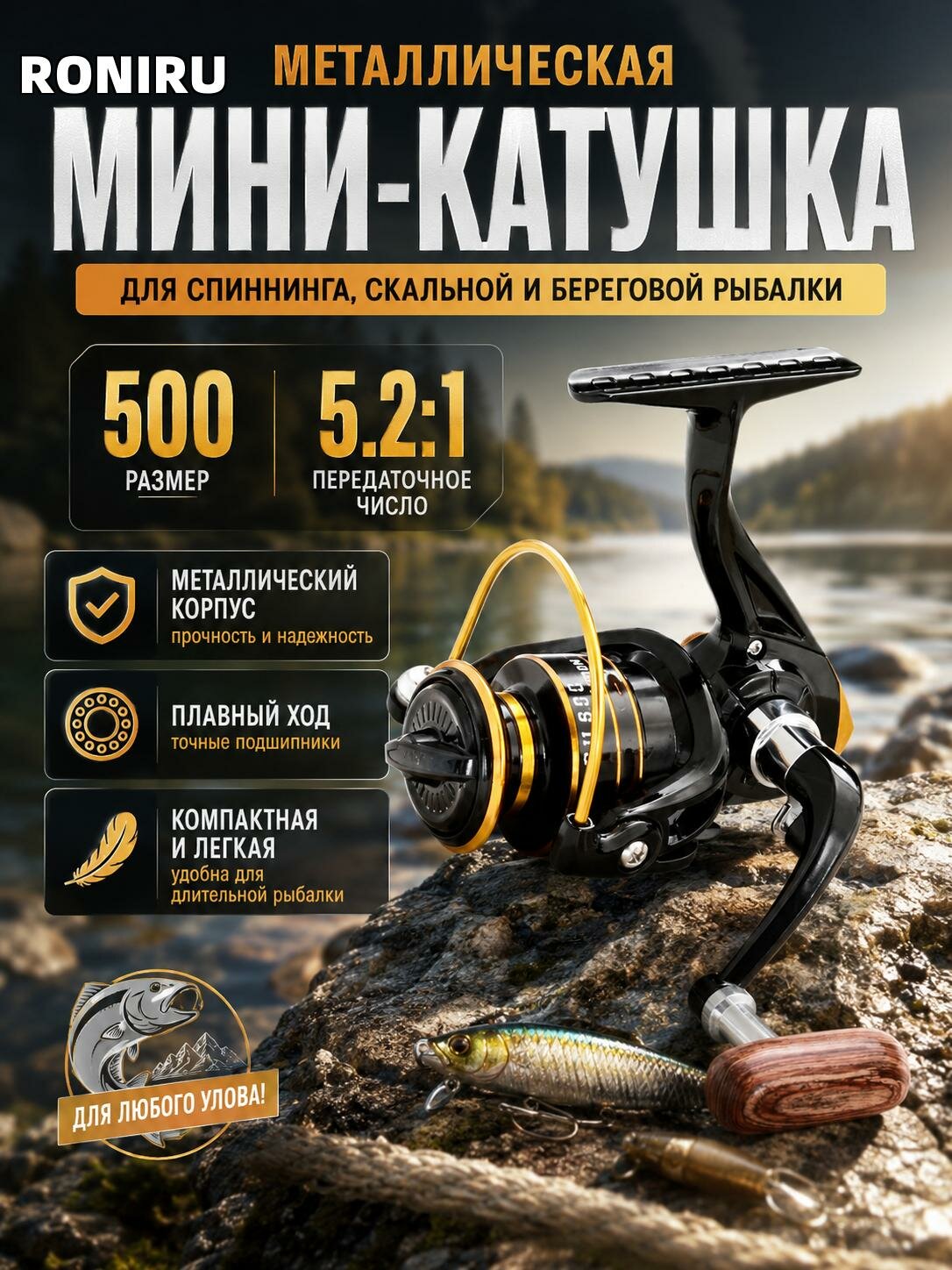 Металлическая мини-катушка 500 с передаточным числом 5.2:1 для спиннинга, скальной и береговой рыбалки, компактная и универсальная