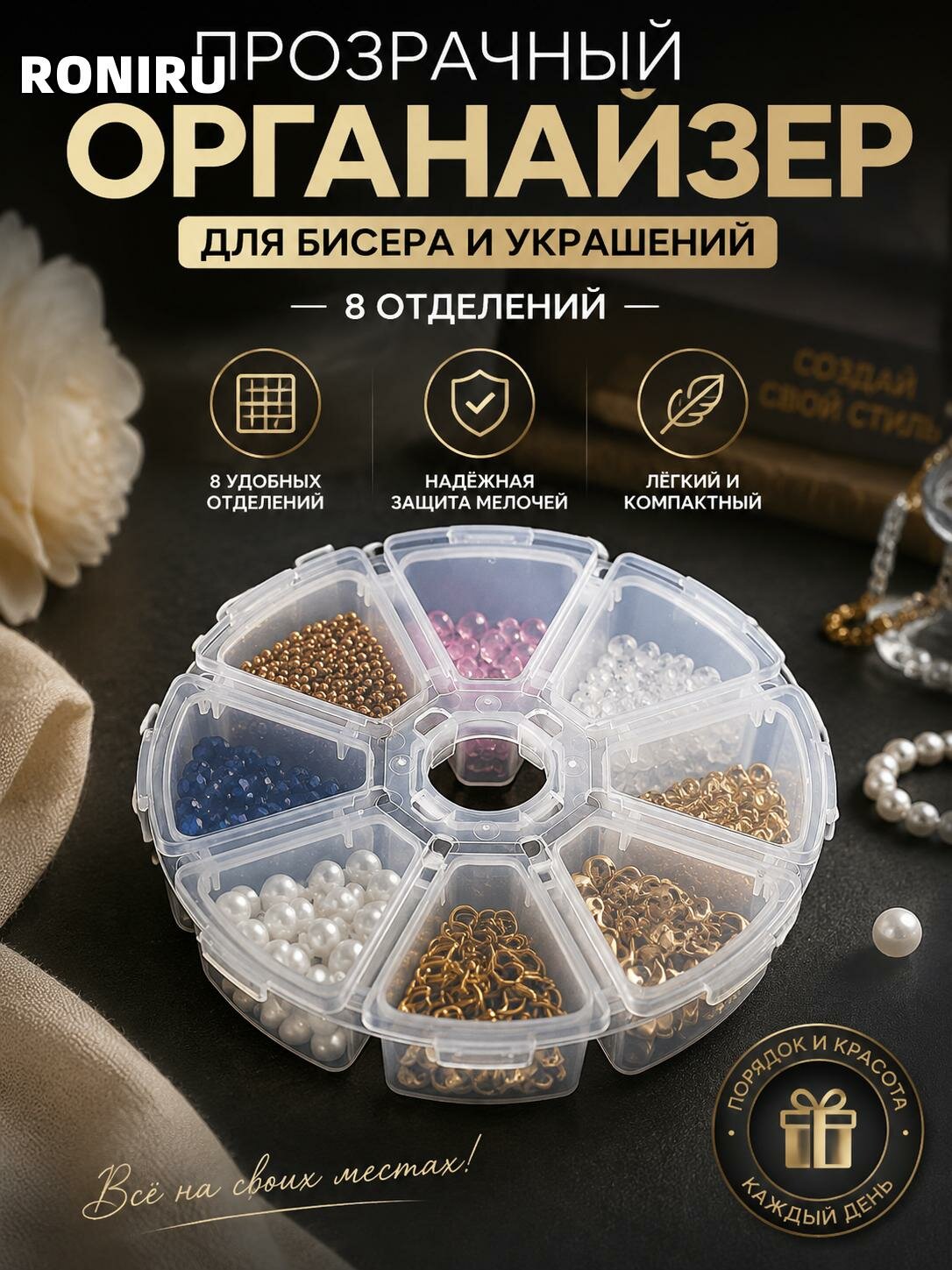 Прозрачный органайзер для бисера и украшений — удобный контейнер для мелочей с 8 отделениями для бусин и фурнитуры