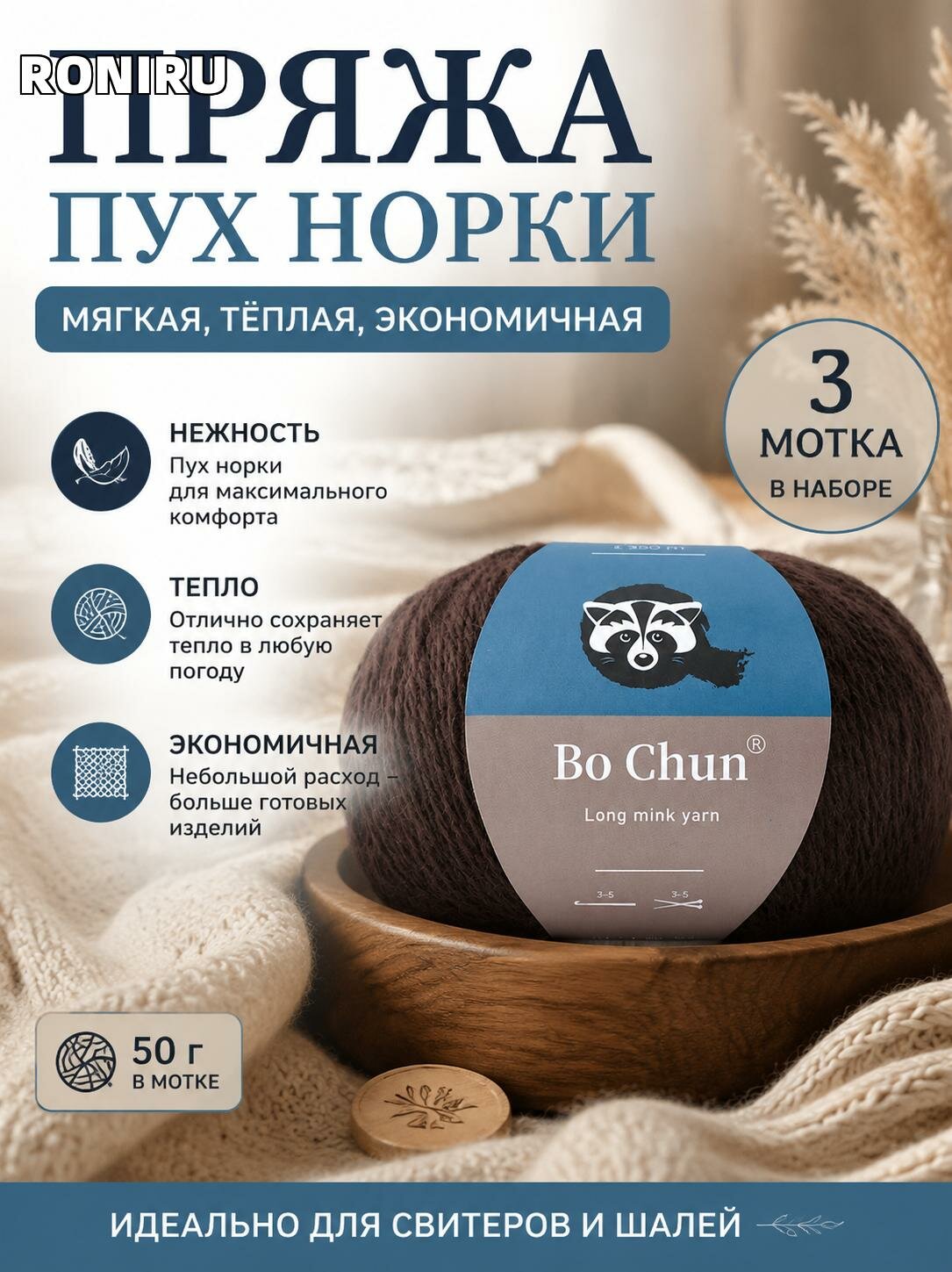 Пряжа пух норки 3 мотка (50 г) — мягкая тёплая пряжа для свитера и шали, синяя этикетка экономичен