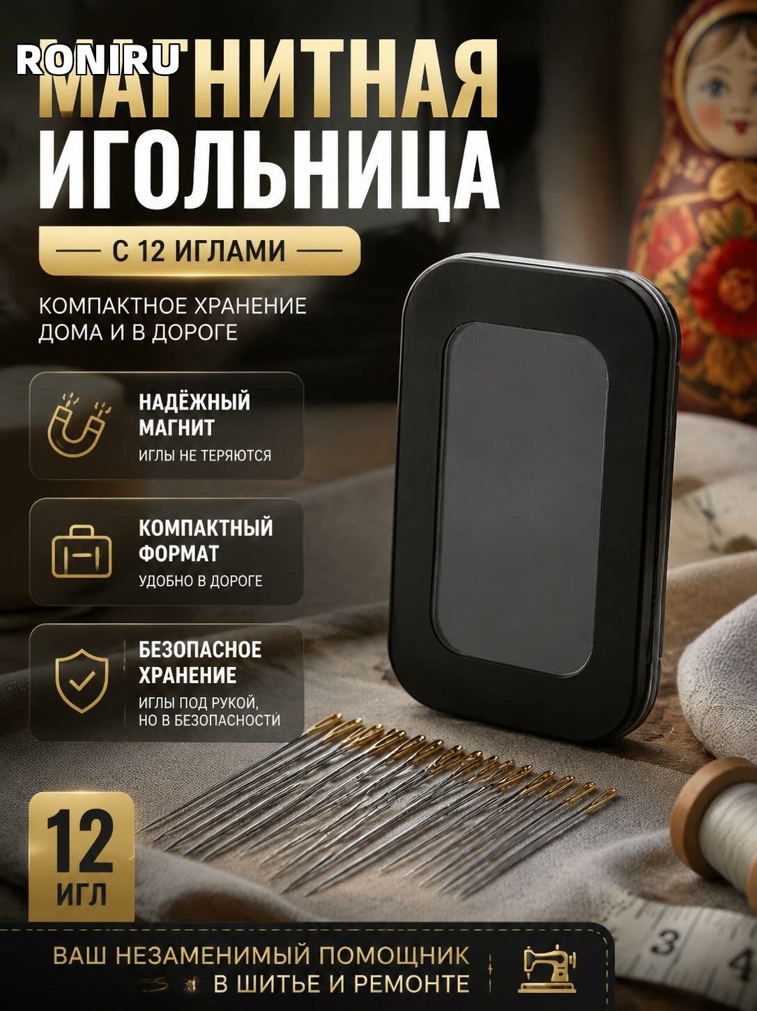 Черная магнитная игольница с 12 иглами — компактный ящик для хранения иголок удобна в дороге и для домашнего ремонта
