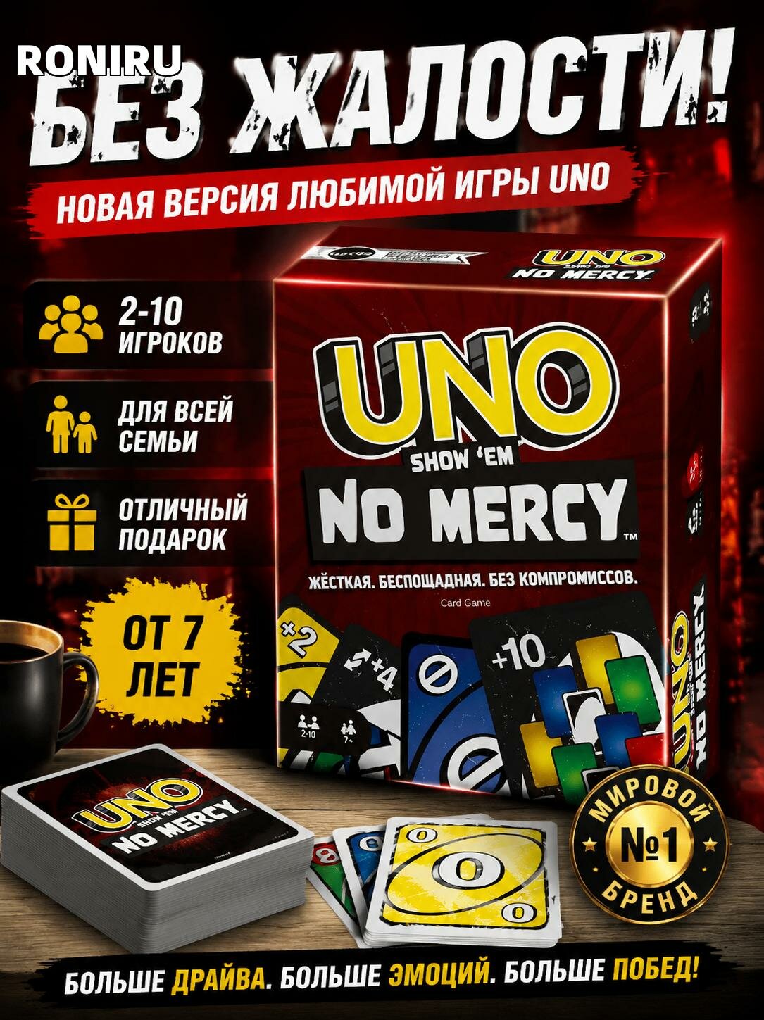 UNO NO MERCY — новая настольная карточная игра для всей семьи, 2-10 игроков, для детей и взрослых от 7 лет, подарок