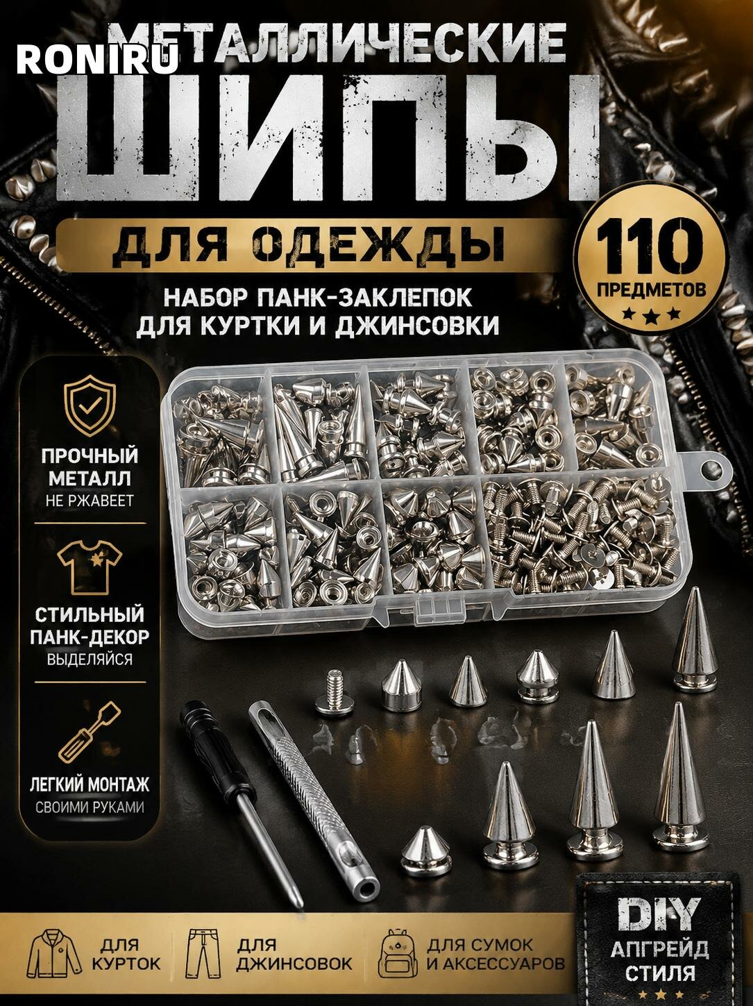 Металлические серебристые шипы для одежды — набор панк-заклепок для куртки и джинсовки, DIY декор и апгрейд стиля